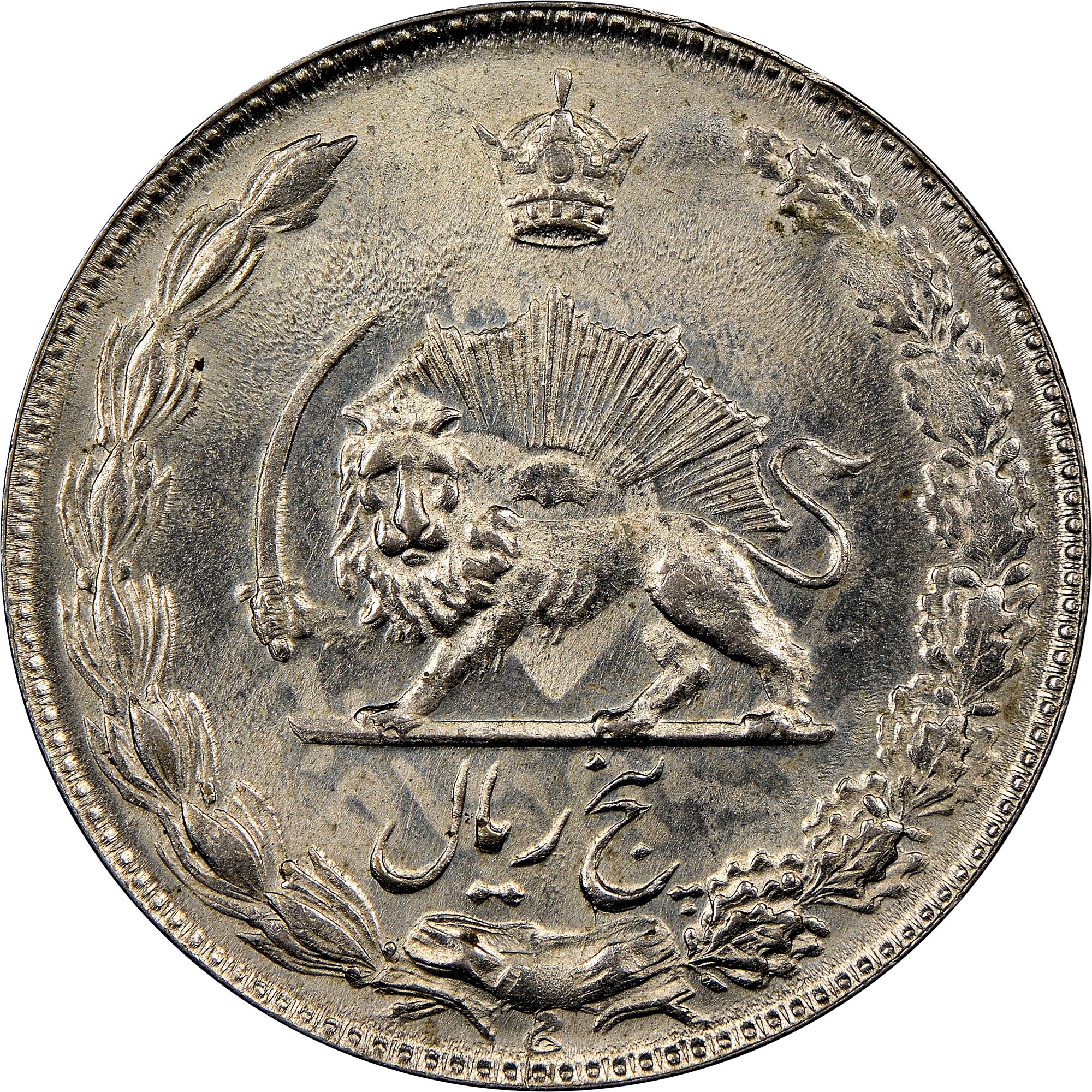 Iran 5 Rials KM 1176 Prices & Values | NGC