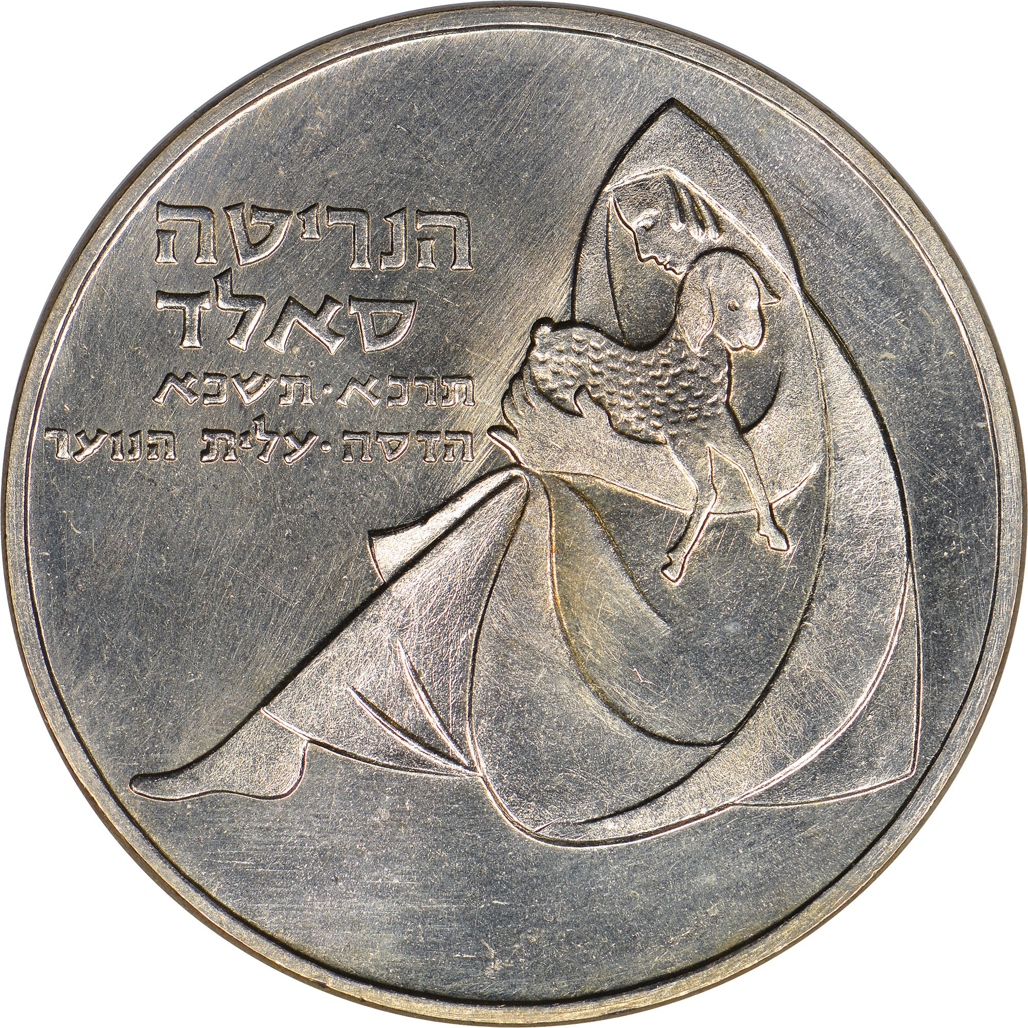 Israel Lira KM 32 Prices & Values | NGC