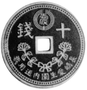 Japan 10 Sen KM L4 Prices & Values | NGC