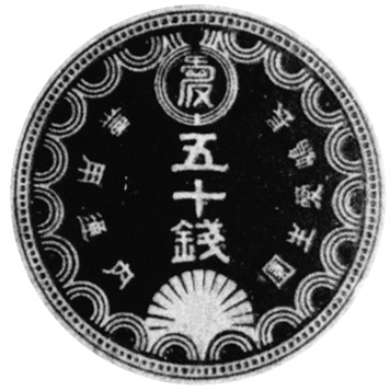 Japan 50 Sen KM L5 Prices & Values | NGC