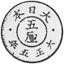 Japan 5 Rin KM Pn40 Prices & Values | NGC