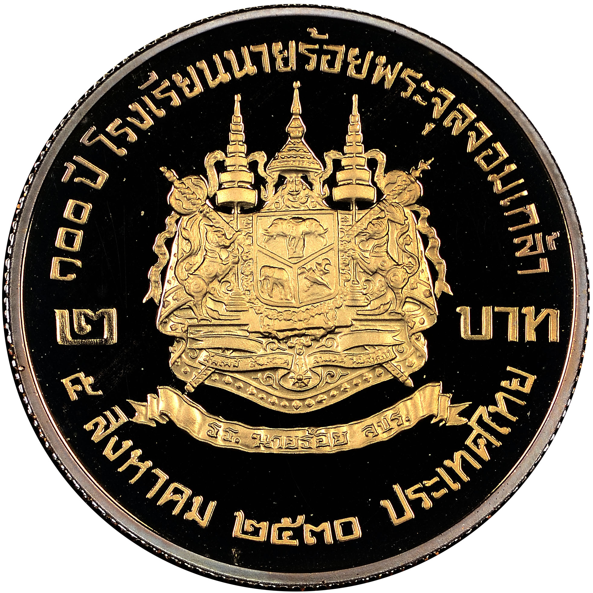 Thailand 2 Baht Y 188 Prices & Values | NGC