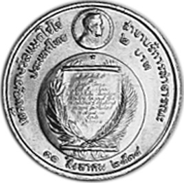 Thailand 2 Baht Y 255 Prices & Values | NGC