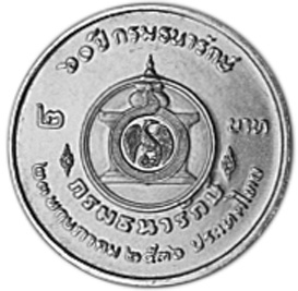 Thailand 2 Baht Y 282 Prices & Values | NGC