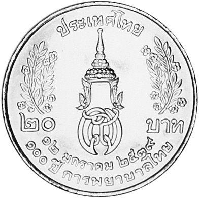 Thailand 20 Baht Y 318 Prices & Values | NGC