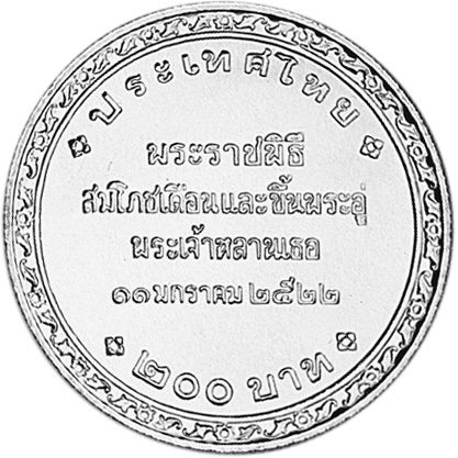 Thailand 200 Baht Y 133 Prices & Values | NGC
