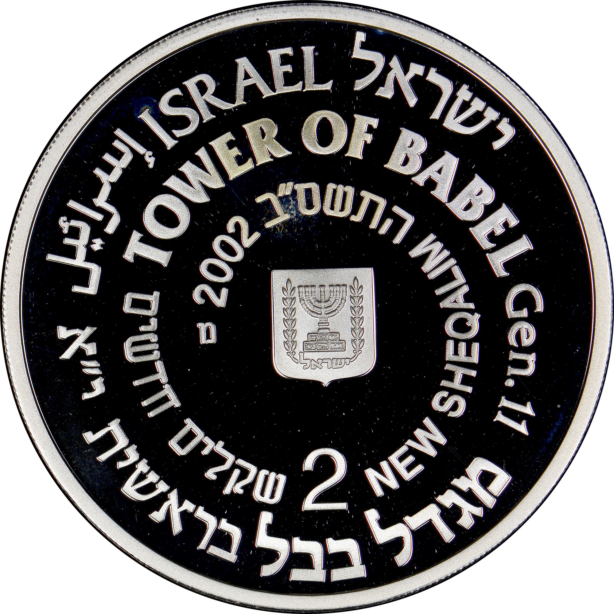 Israel 2 New Sheqalim KM 360 Prices & Values | NGC