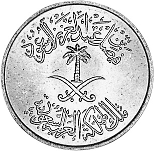 Saudi Arabia SAUDI ARABIA 50 Halala KM 51 Prices & Values | NGC