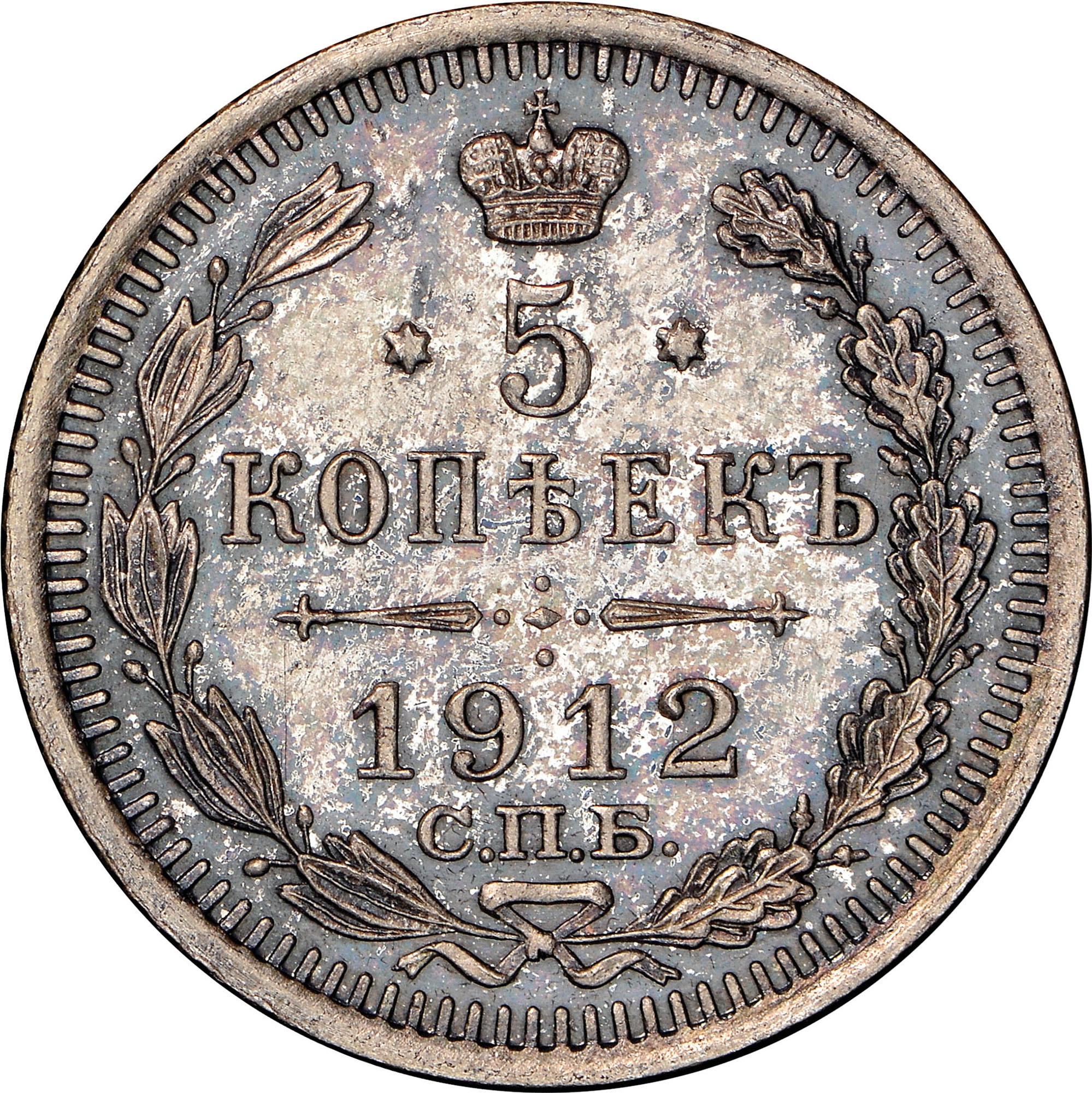 Russia 5 Kopeks Y 19a.1 Prices & Values | NGC