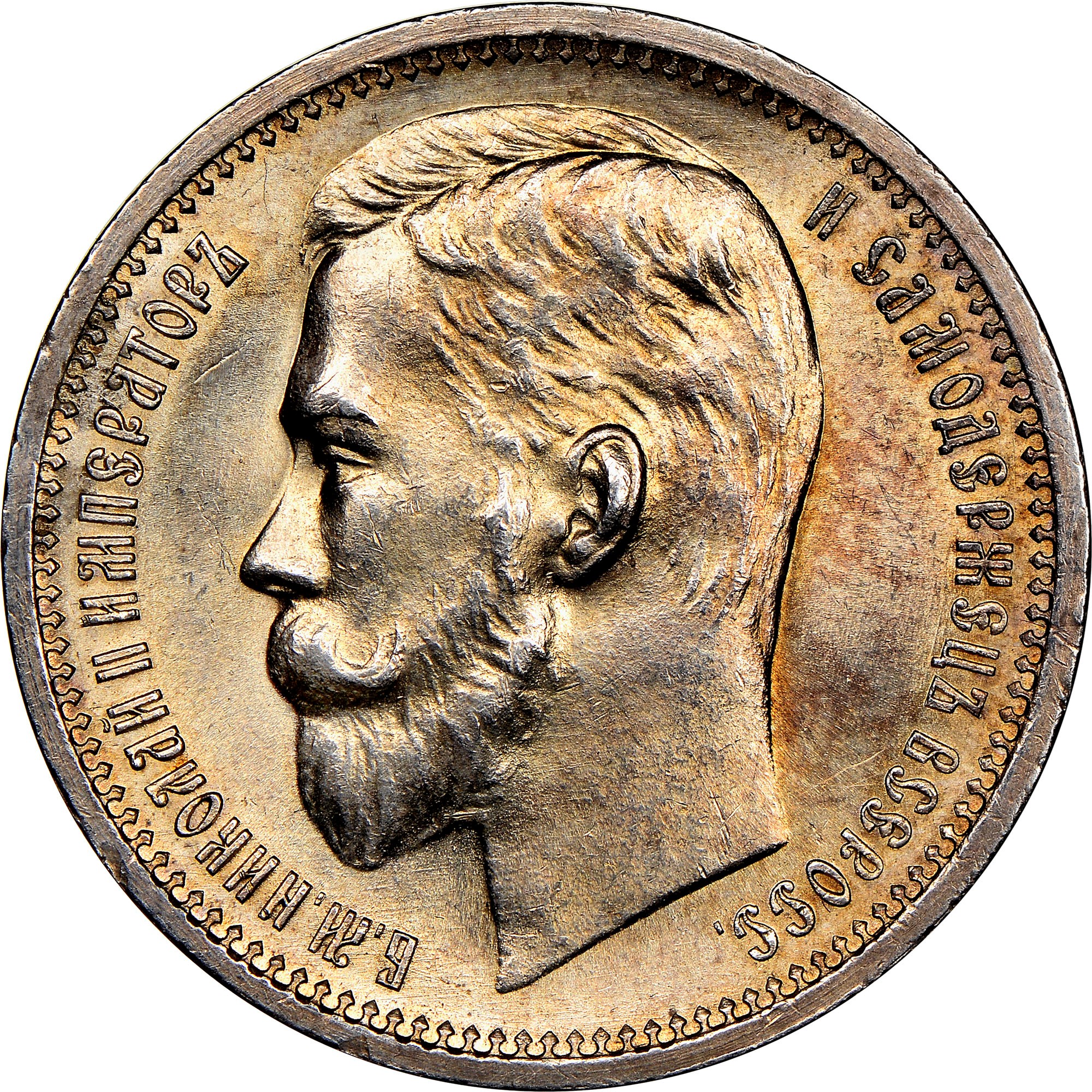 Russia Rouble Y 59.3 Prices & Values | NGC