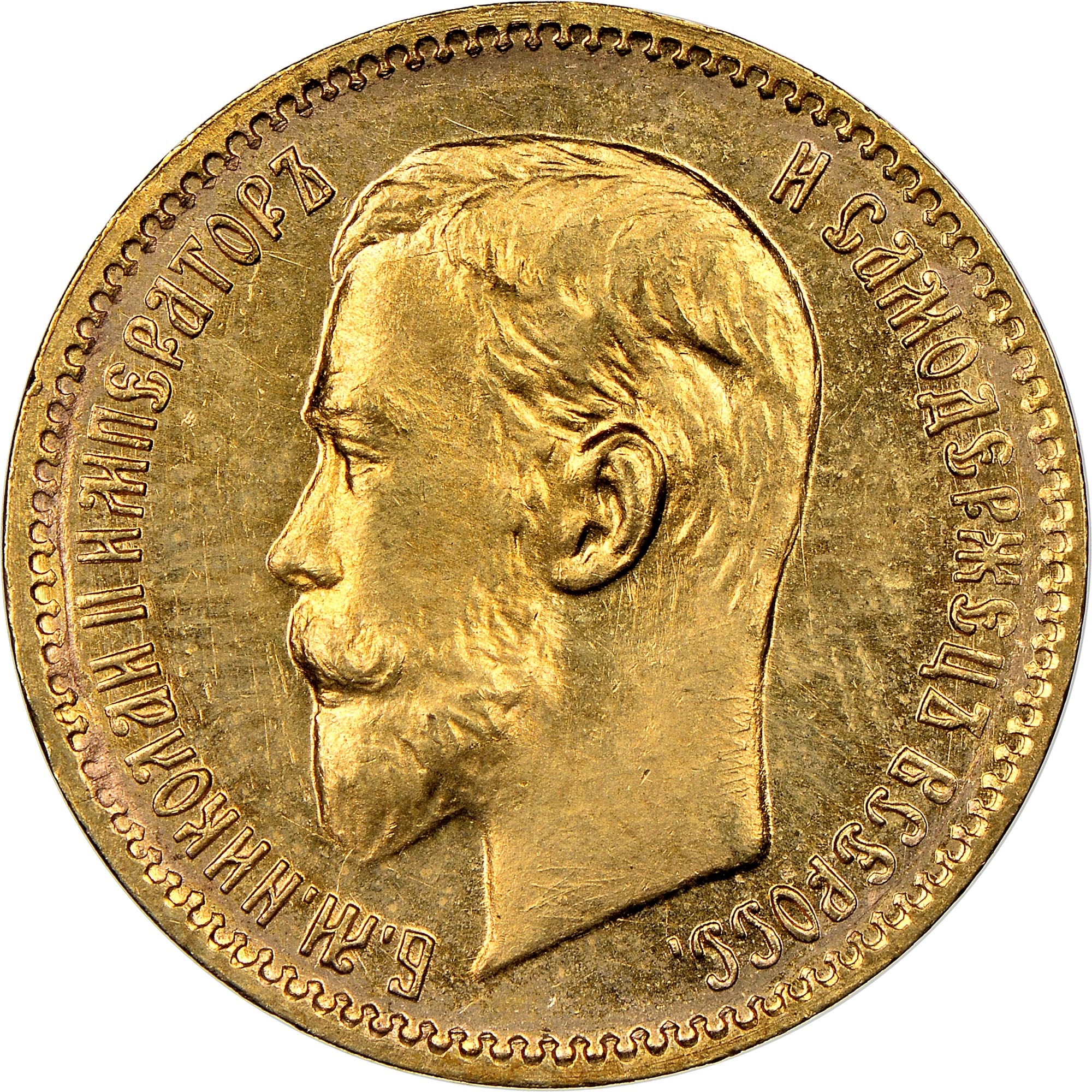 Russia 5 Roubles Y 62 Prices & Values | NGC