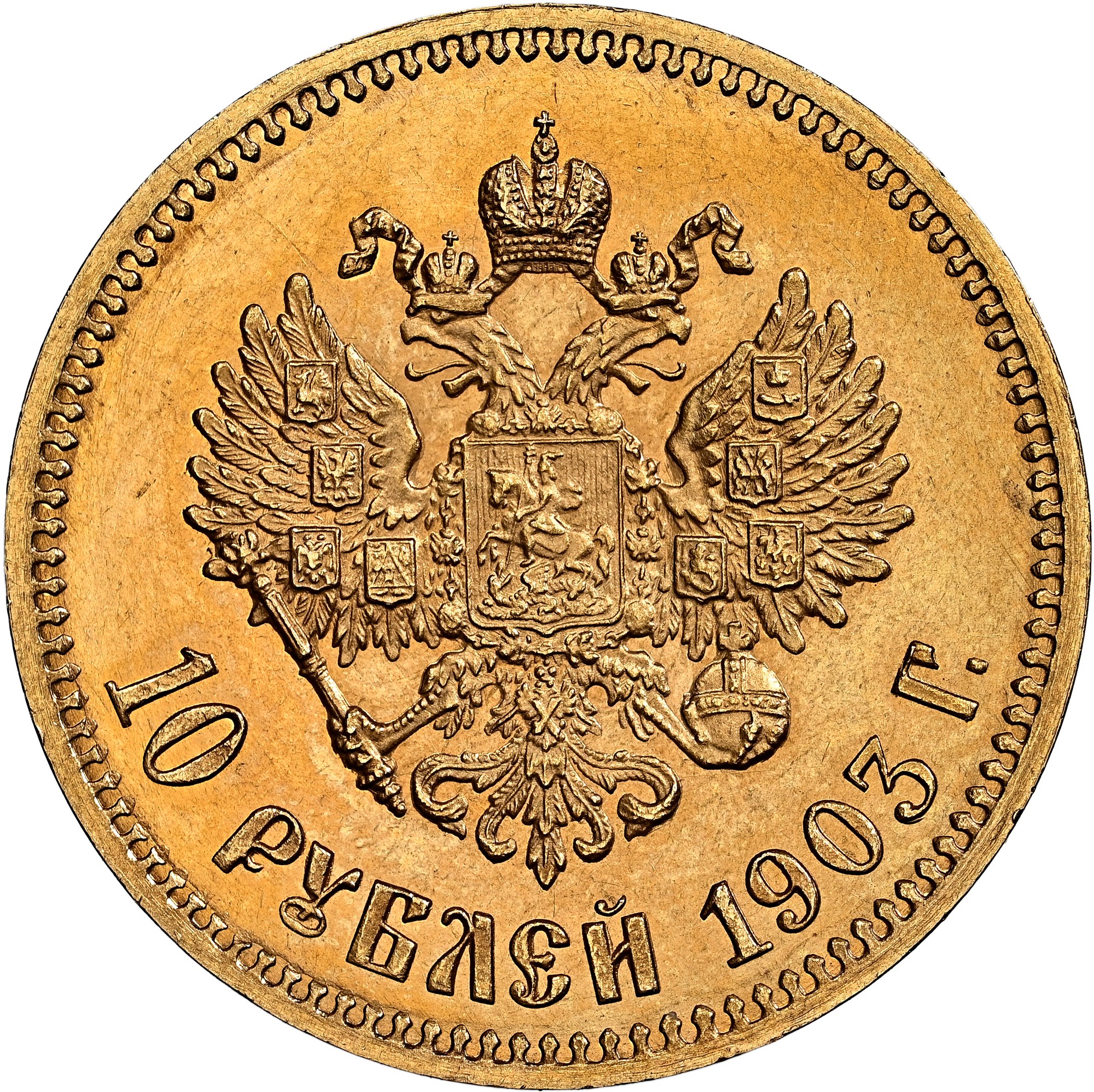 Russia 10 Roubles Y 64 Prices & Values | NGC