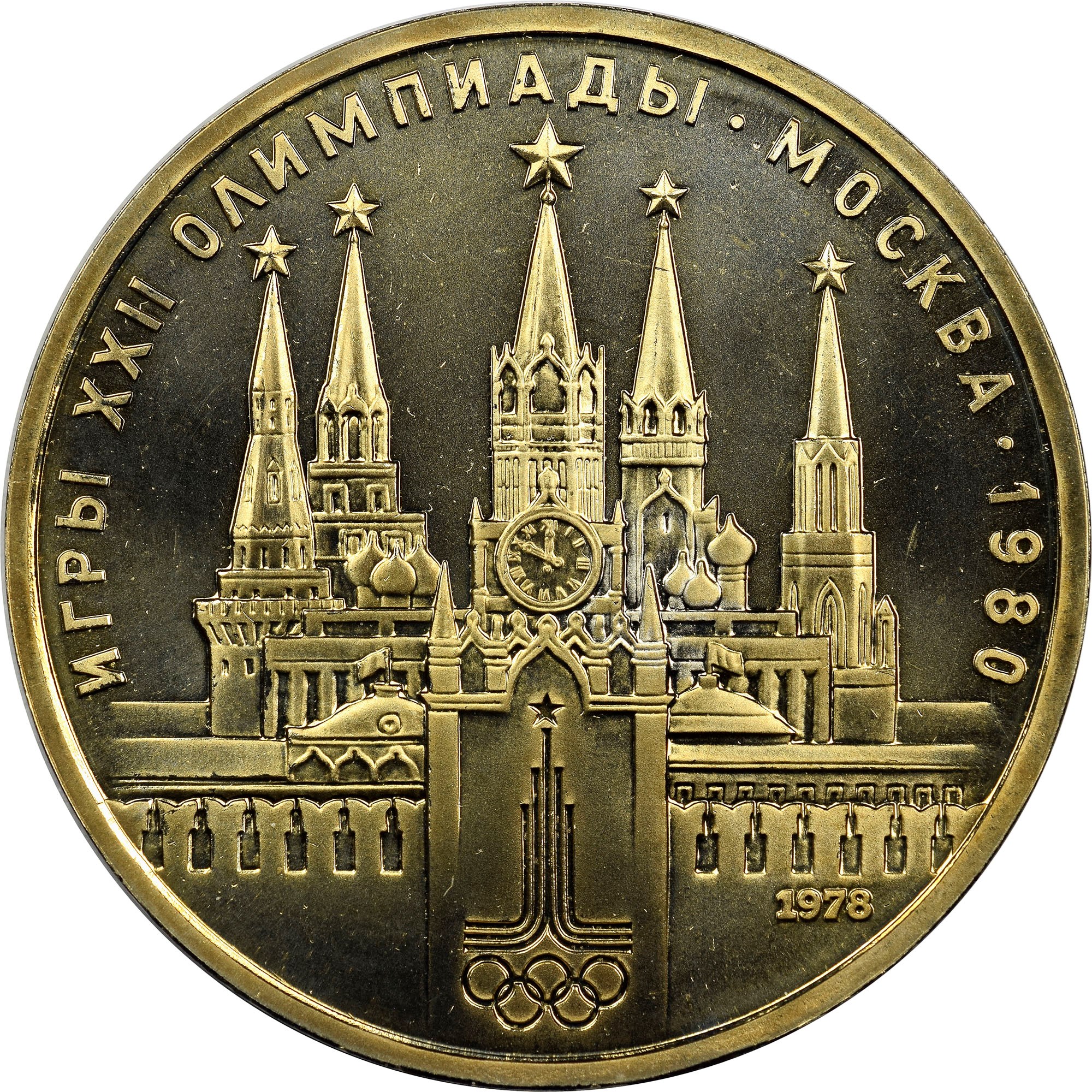 Russia Rouble Y 153.2 Prices & Values | NGC