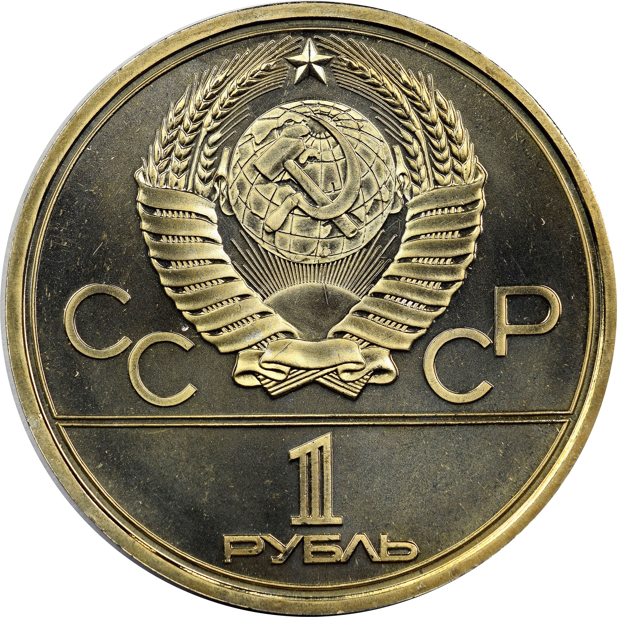 Russia Rouble Y 153.2 Prices & Values | NGC