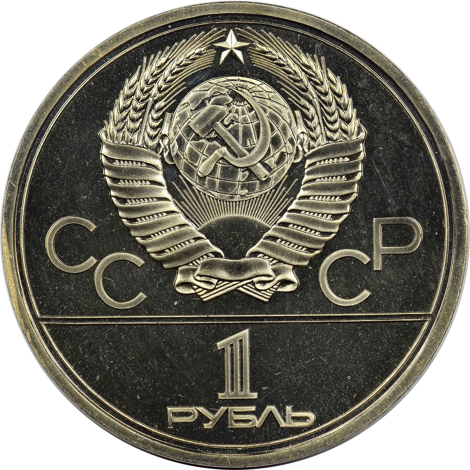 Russia Rouble Y 164 Prices & Values | NGC