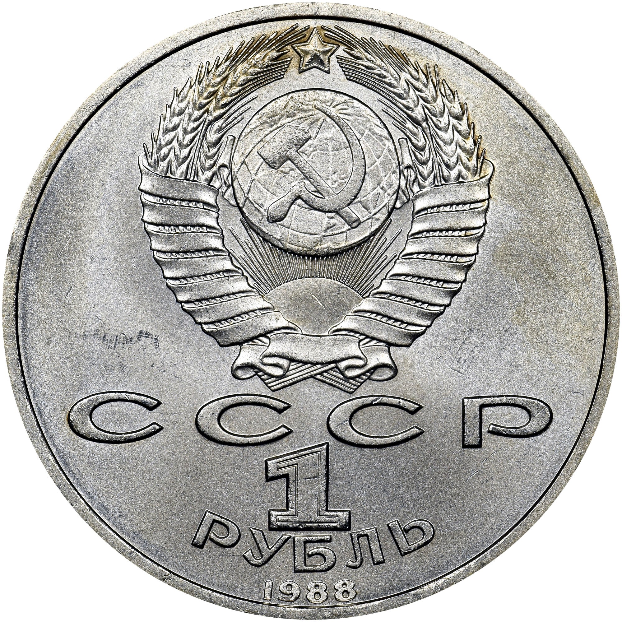 Russia Rouble Y 209 Prices & Values | NGC