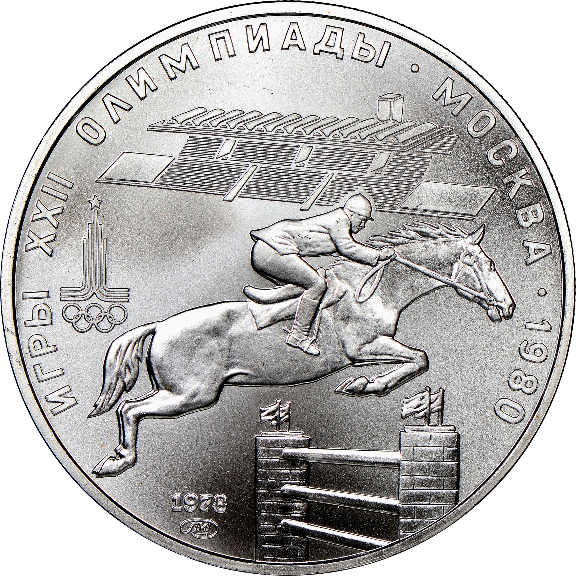 Russia 5 Roubles Y 157 Prices & Values | NGC