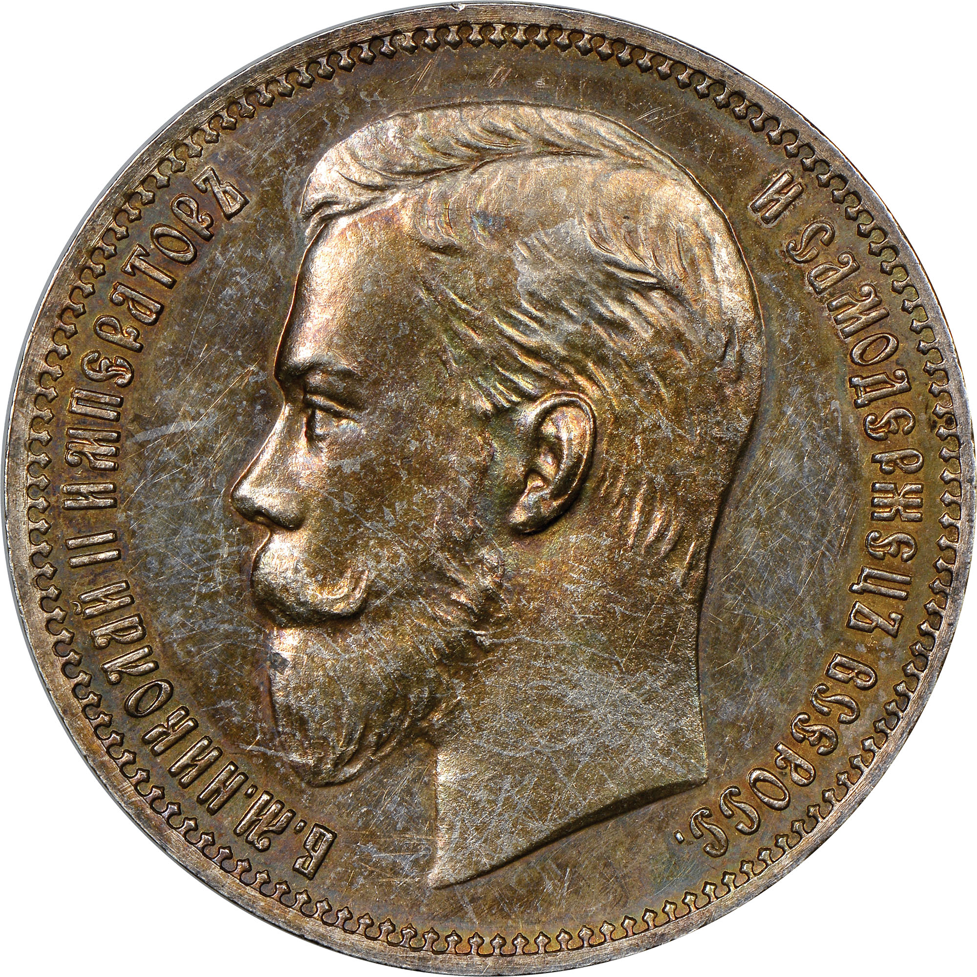 Russia Rouble Y 59.3 Prices & Values | NGC