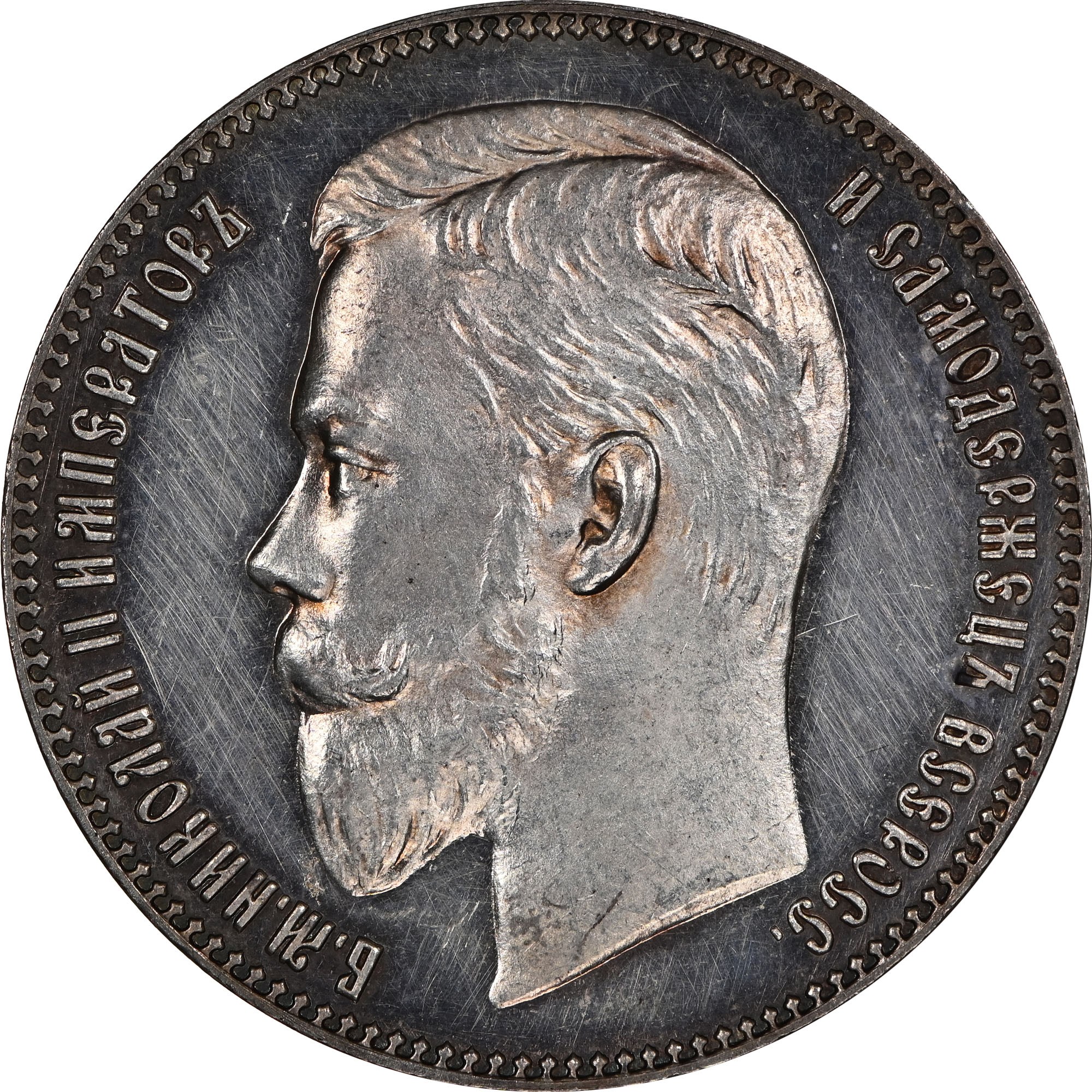 Russia Rouble Y 59.3 Prices & Values | NGC