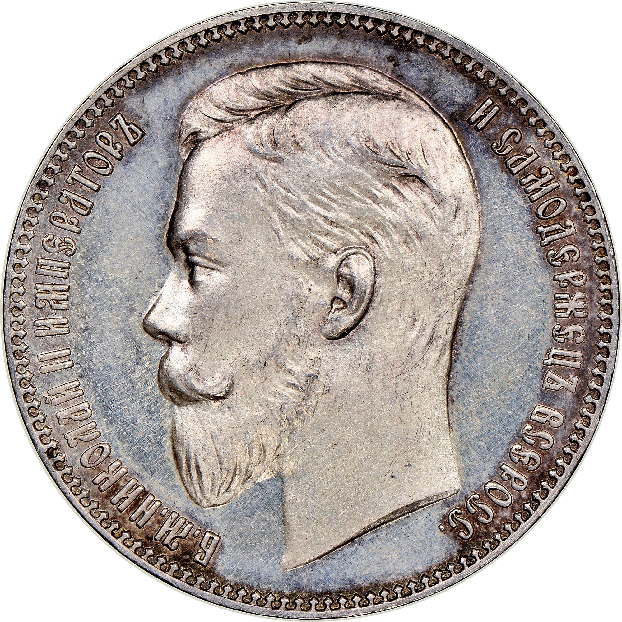 Russia Rouble Y 59.3 Prices & Values | NGC