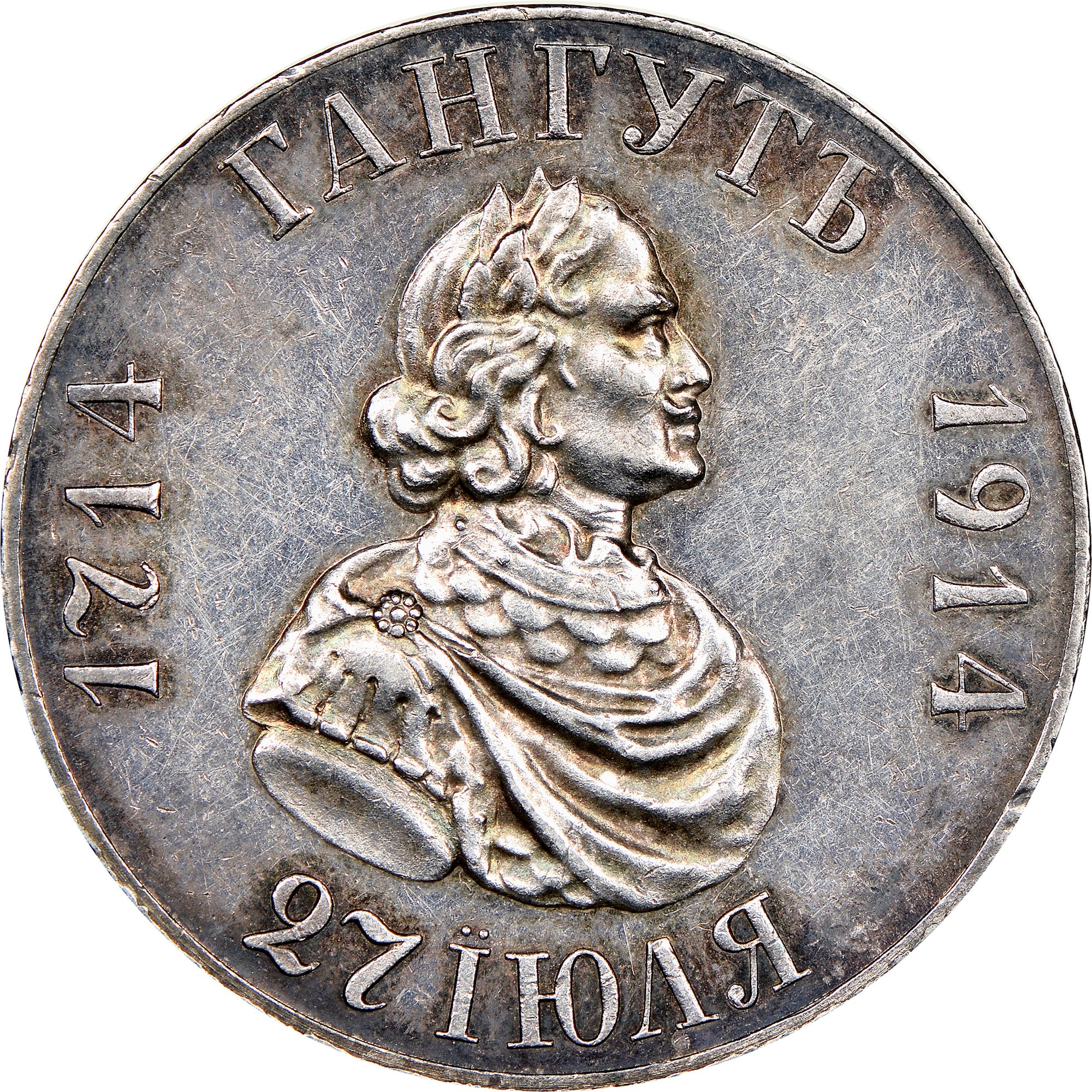 Russia Rouble Y 71 Prices & Values | NGC