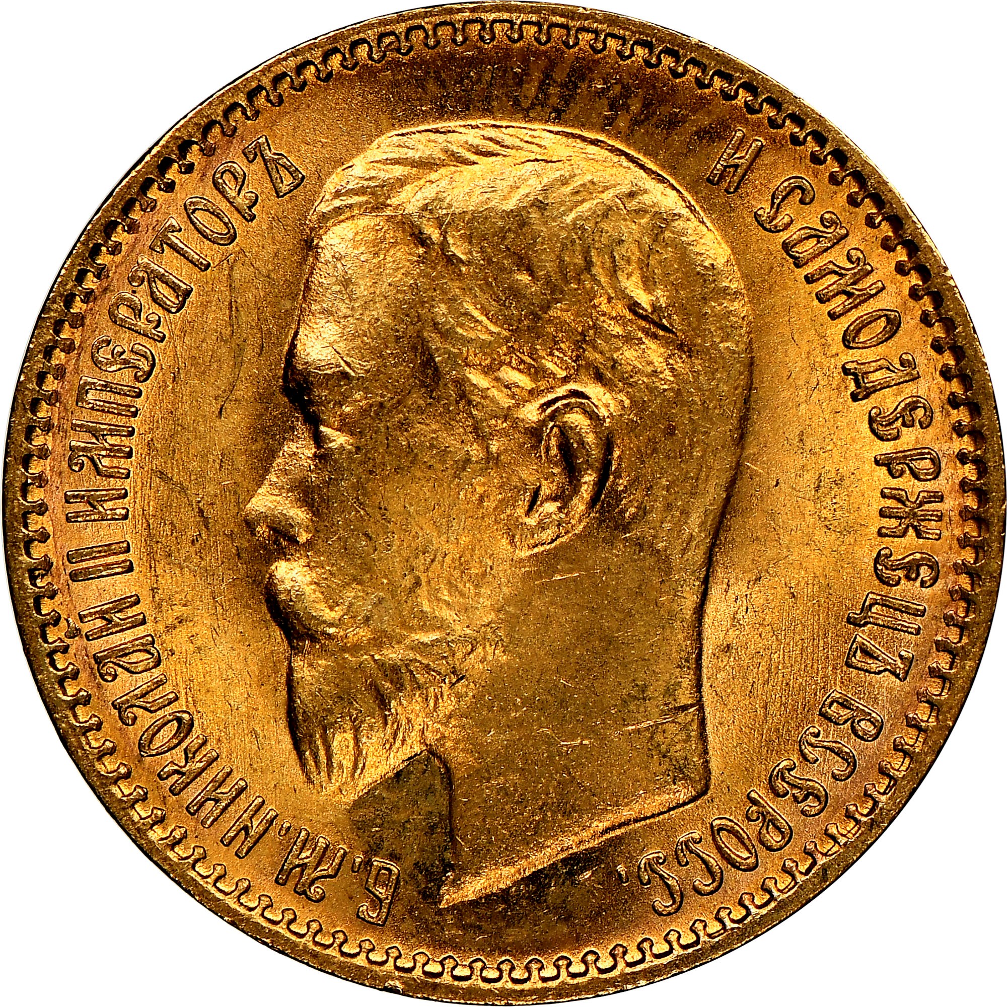 Russia 5 Roubles Y 62 Prices & Values | NGC