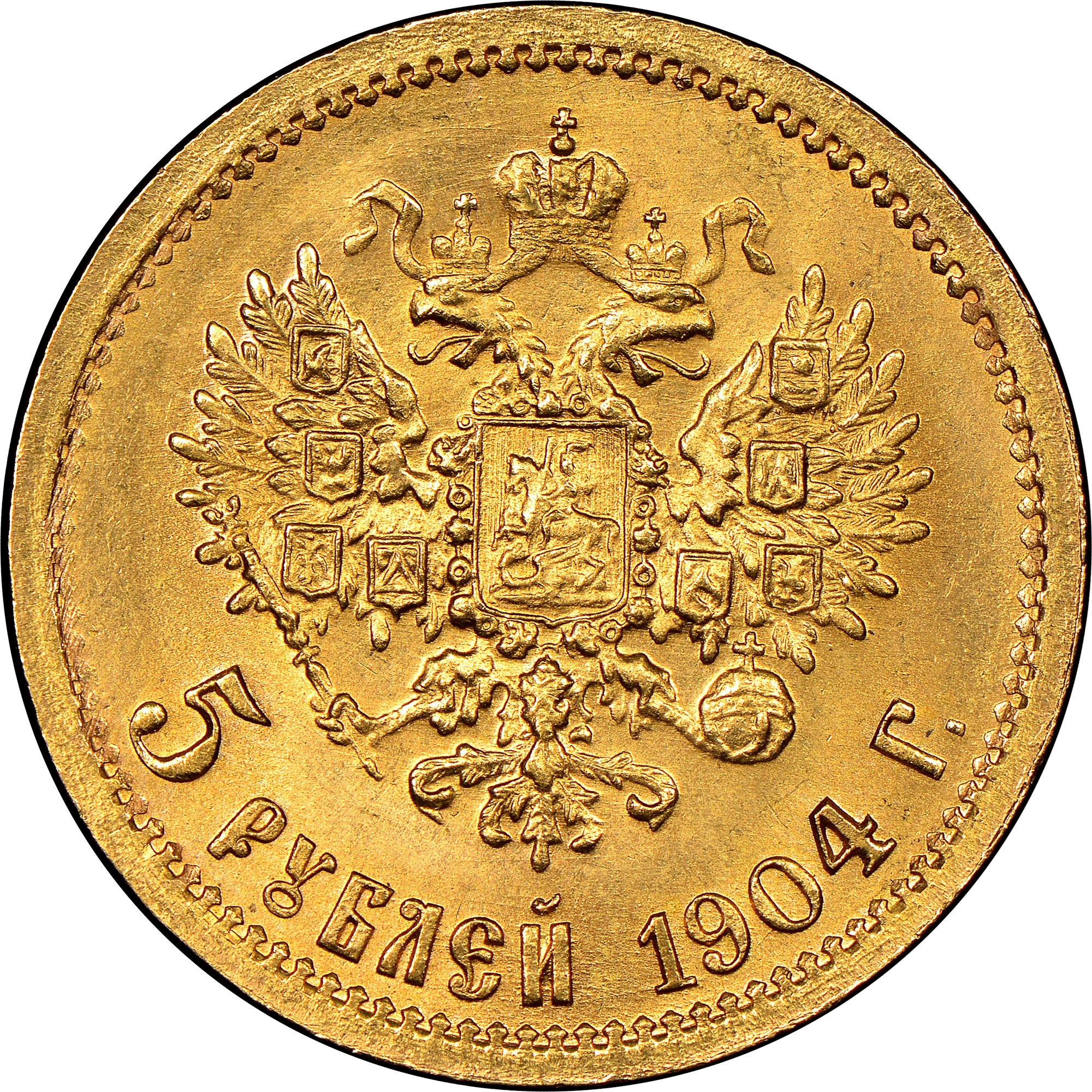 Russia 5 Roubles Y 62 Prices & Values | NGC