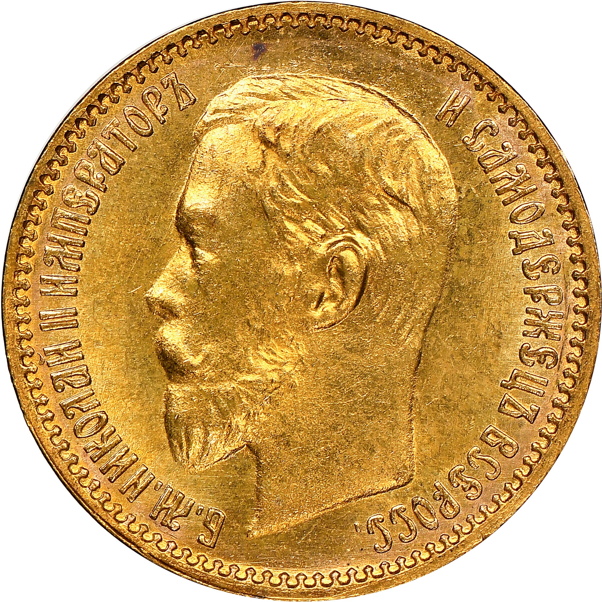 Russia 5 Roubles Y 62 Prices & Values | NGC