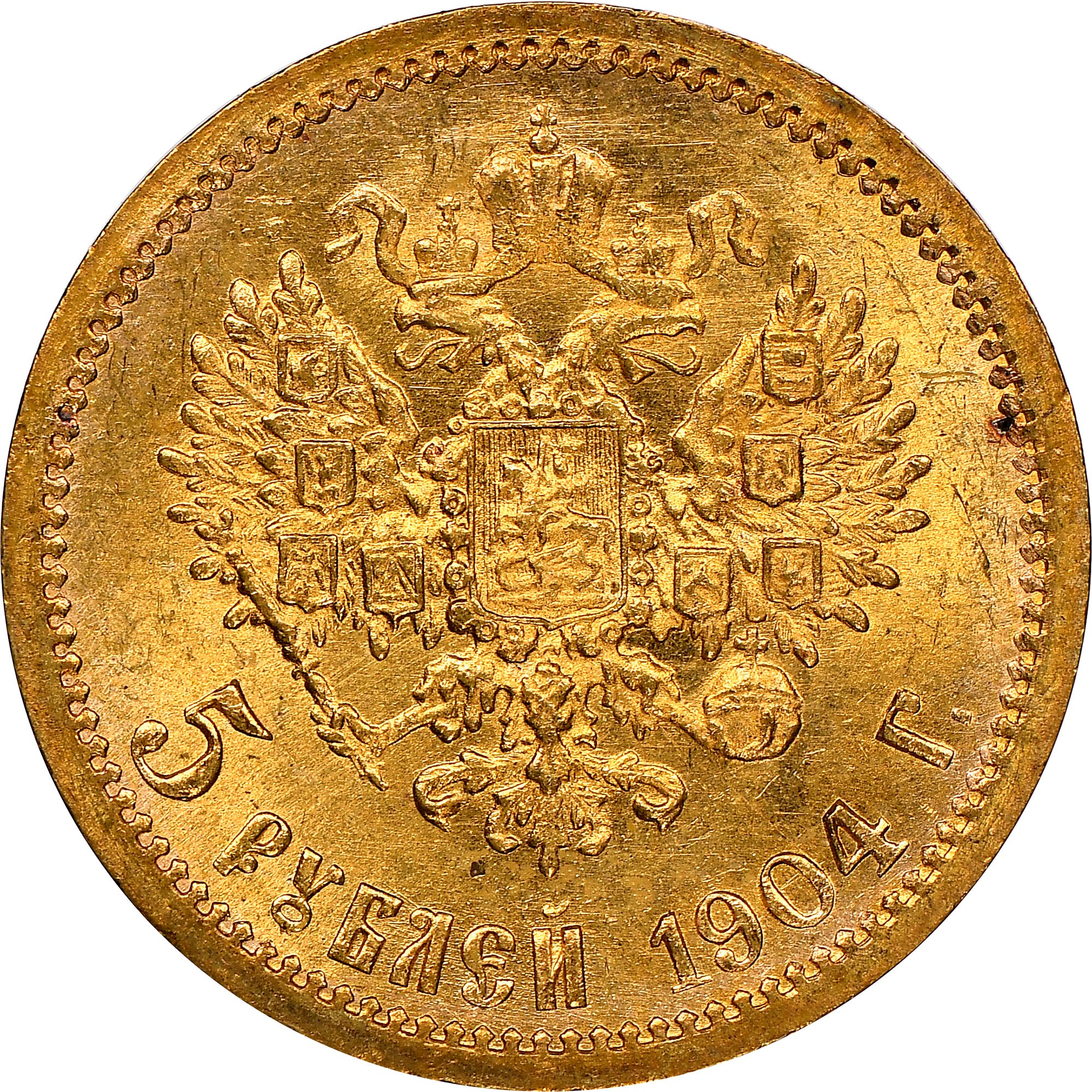 Russia 5 Roubles Y 62 Prices & Values | NGC