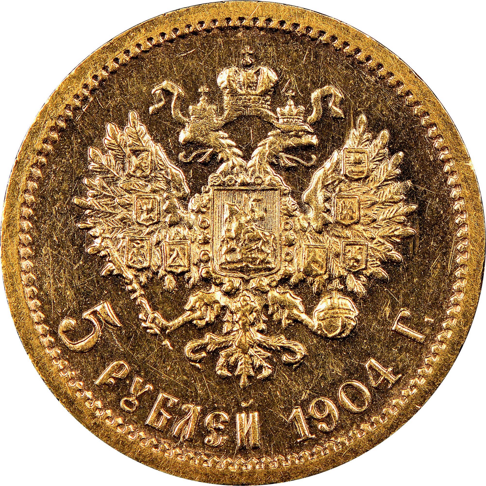 Russia 5 Roubles Y 62 Prices & Values | NGC