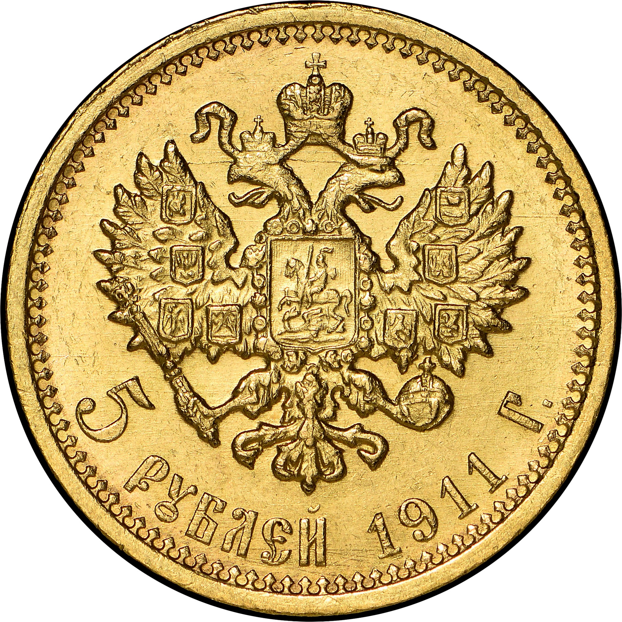 Russia 5 Roubles Y 62 Prices & Values | NGC