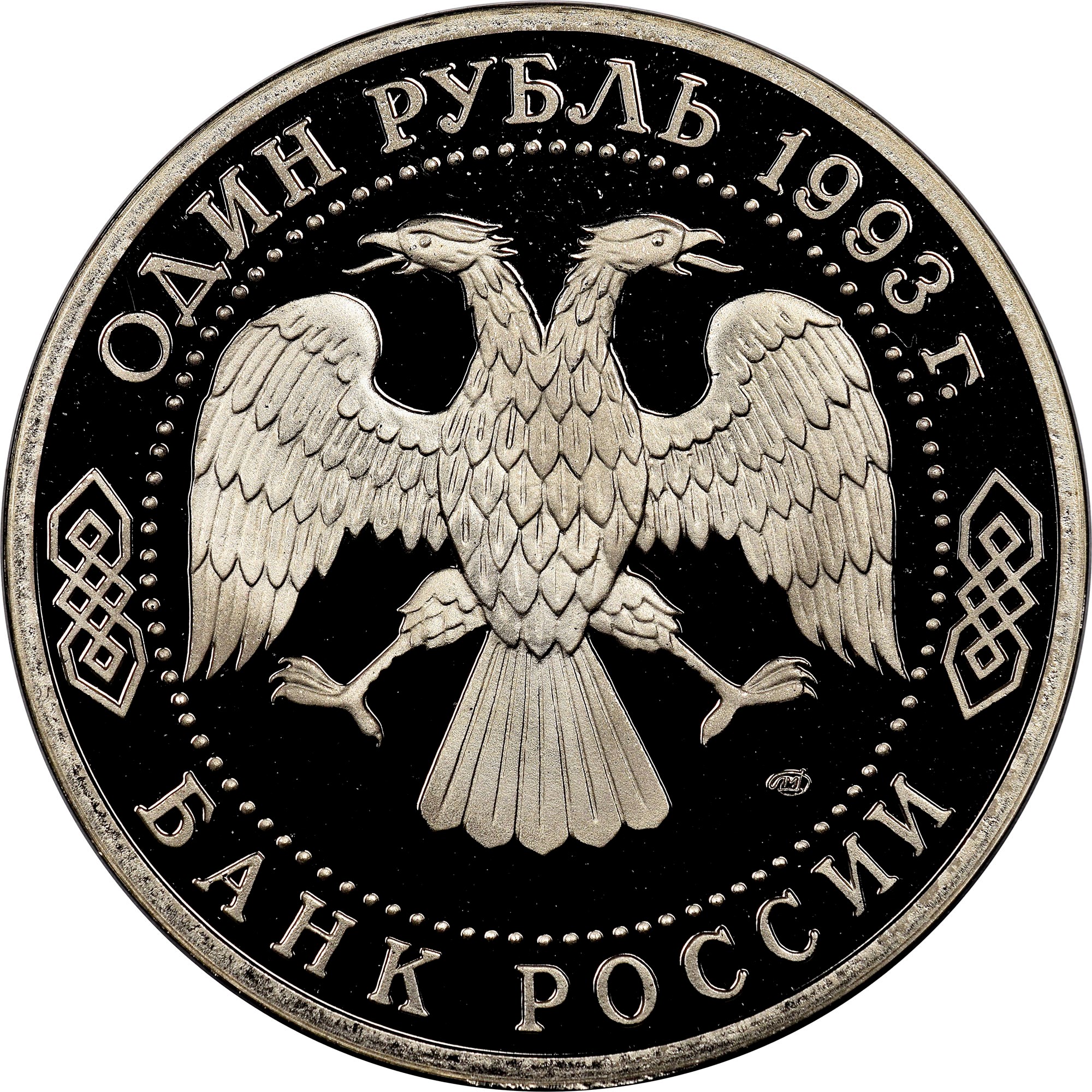 Russia Rouble Y 348 Prices & Values | NGC