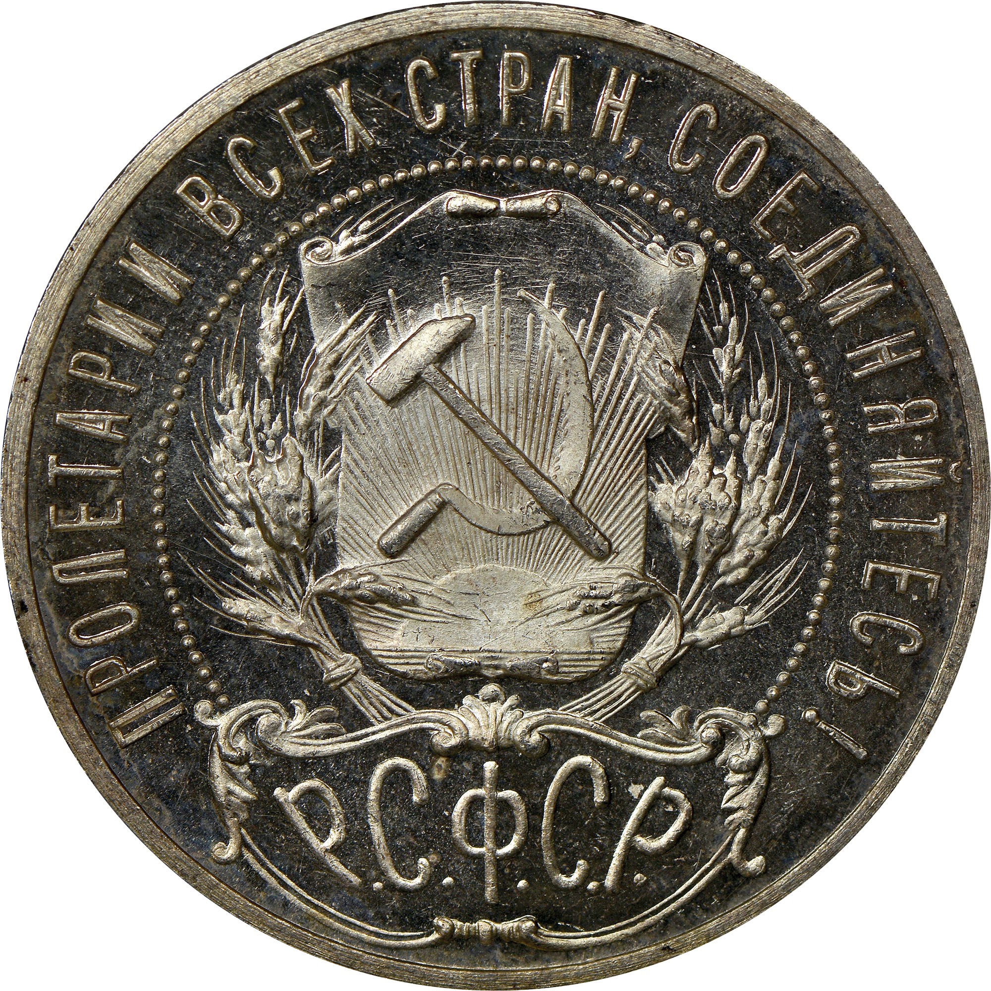 Russia Rouble Y 84 Prices & Values | NGC