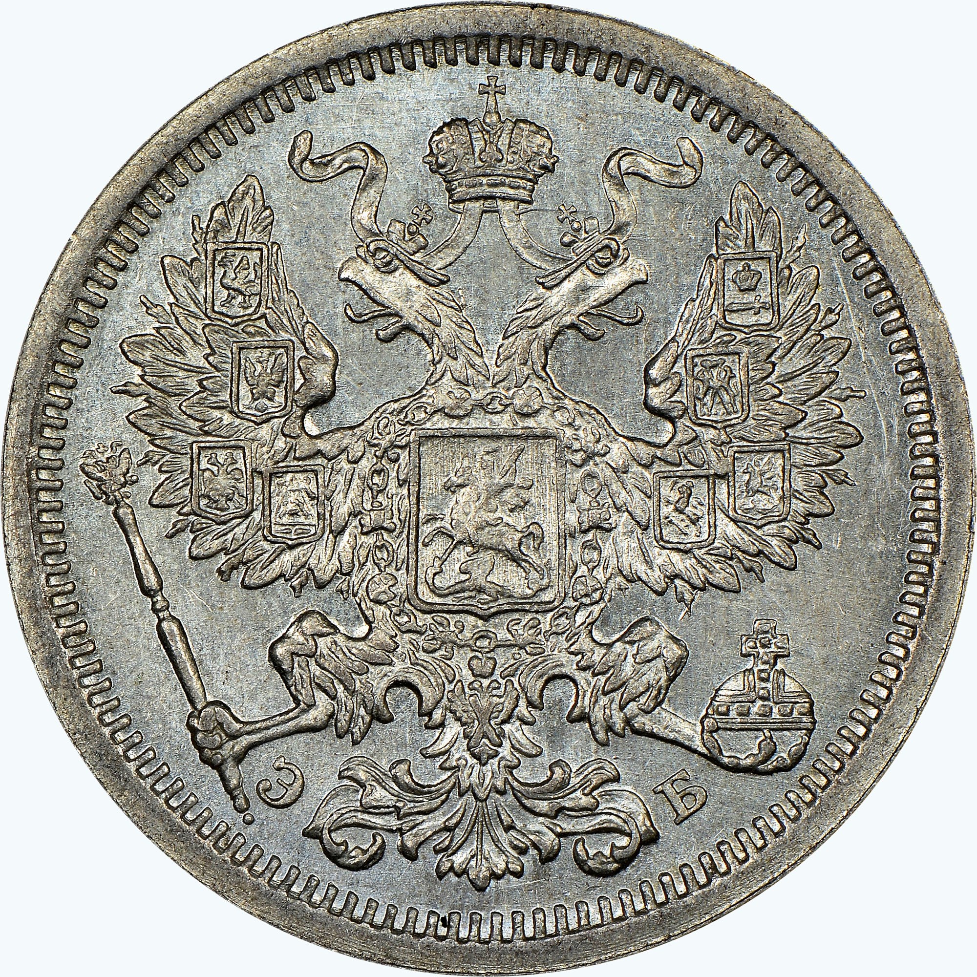 Russia 20 Kopeks Y 22a.1 Prices & Values | NGC