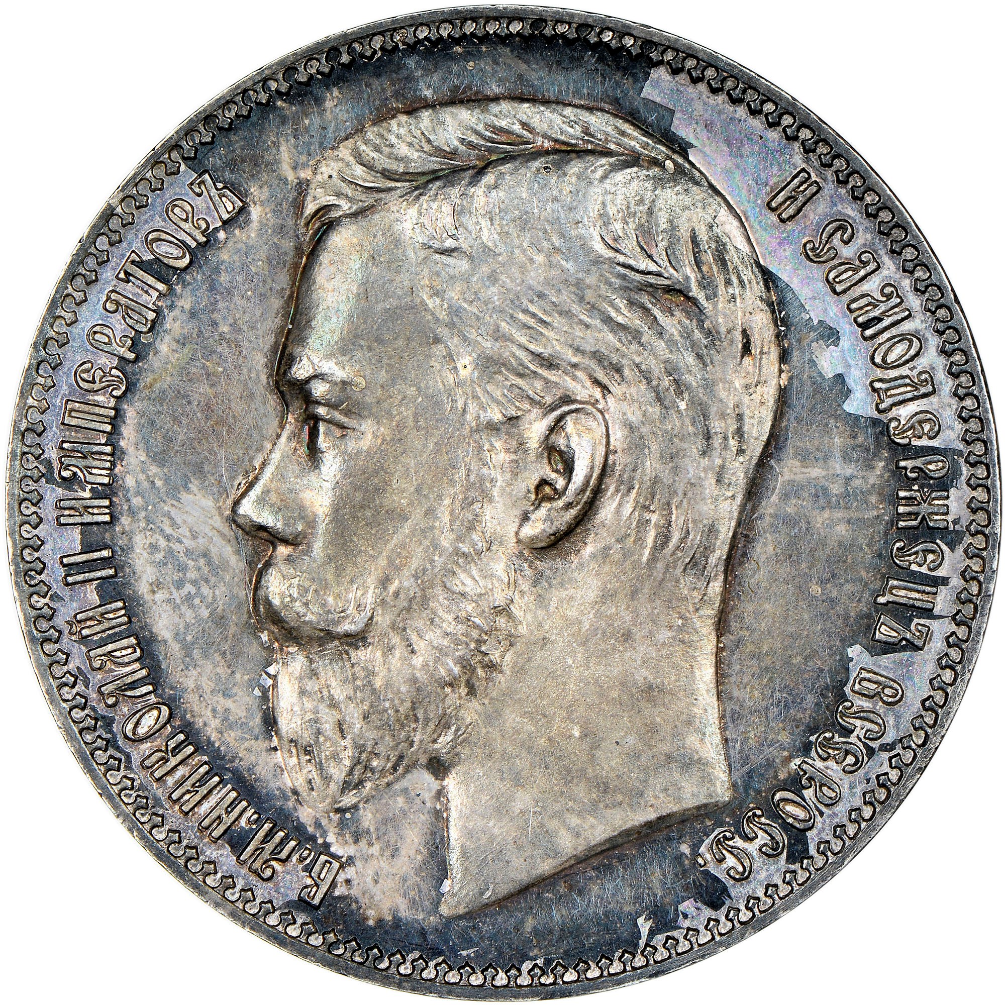 Russia Rouble Y 59.3 Prices & Values | NGC