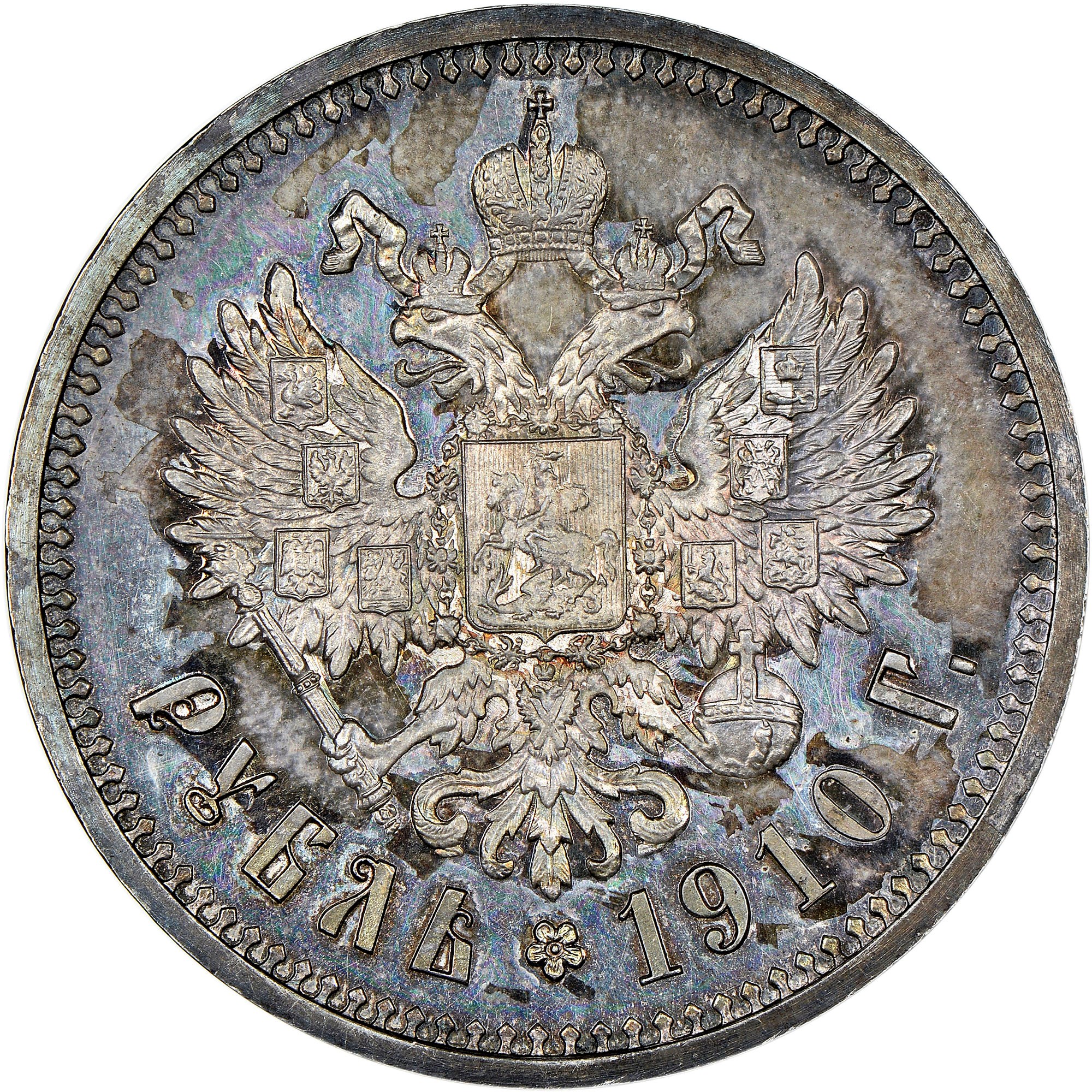 Russia Rouble Y 59.3 Prices & Values | NGC