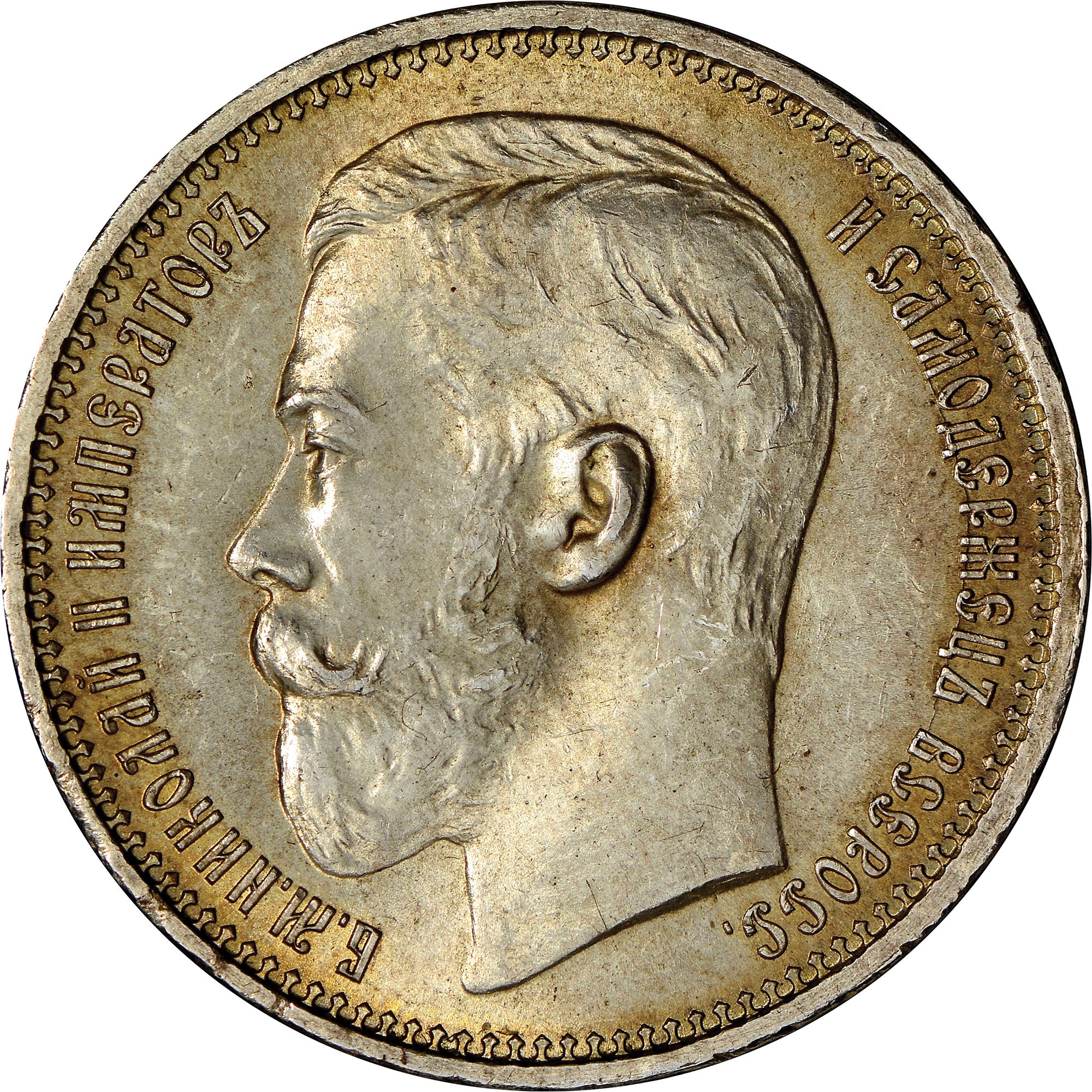 Russia Rouble Y 59.3 Prices & Values | NGC