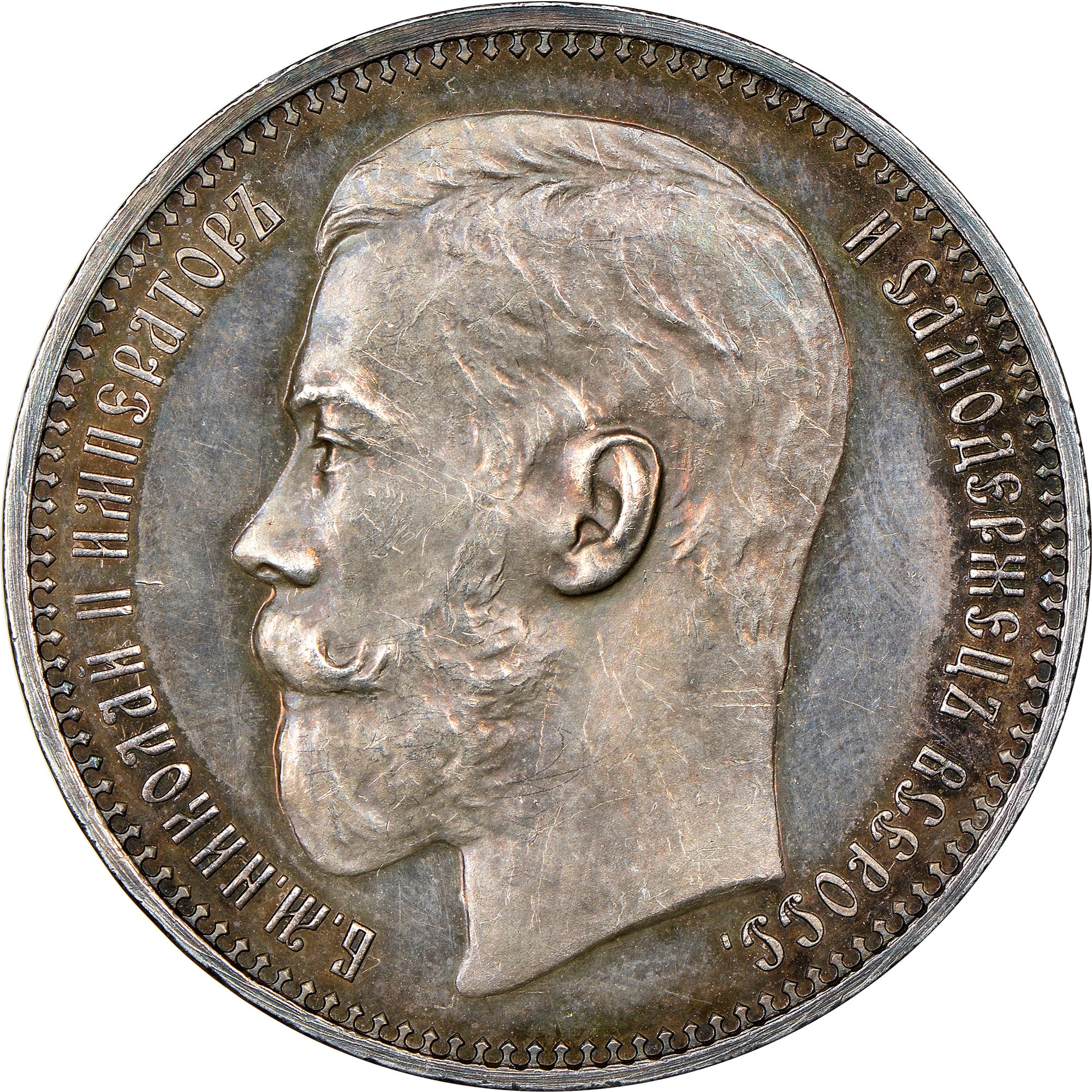 Russia Rouble Y 59.3 Prices & Values | NGC