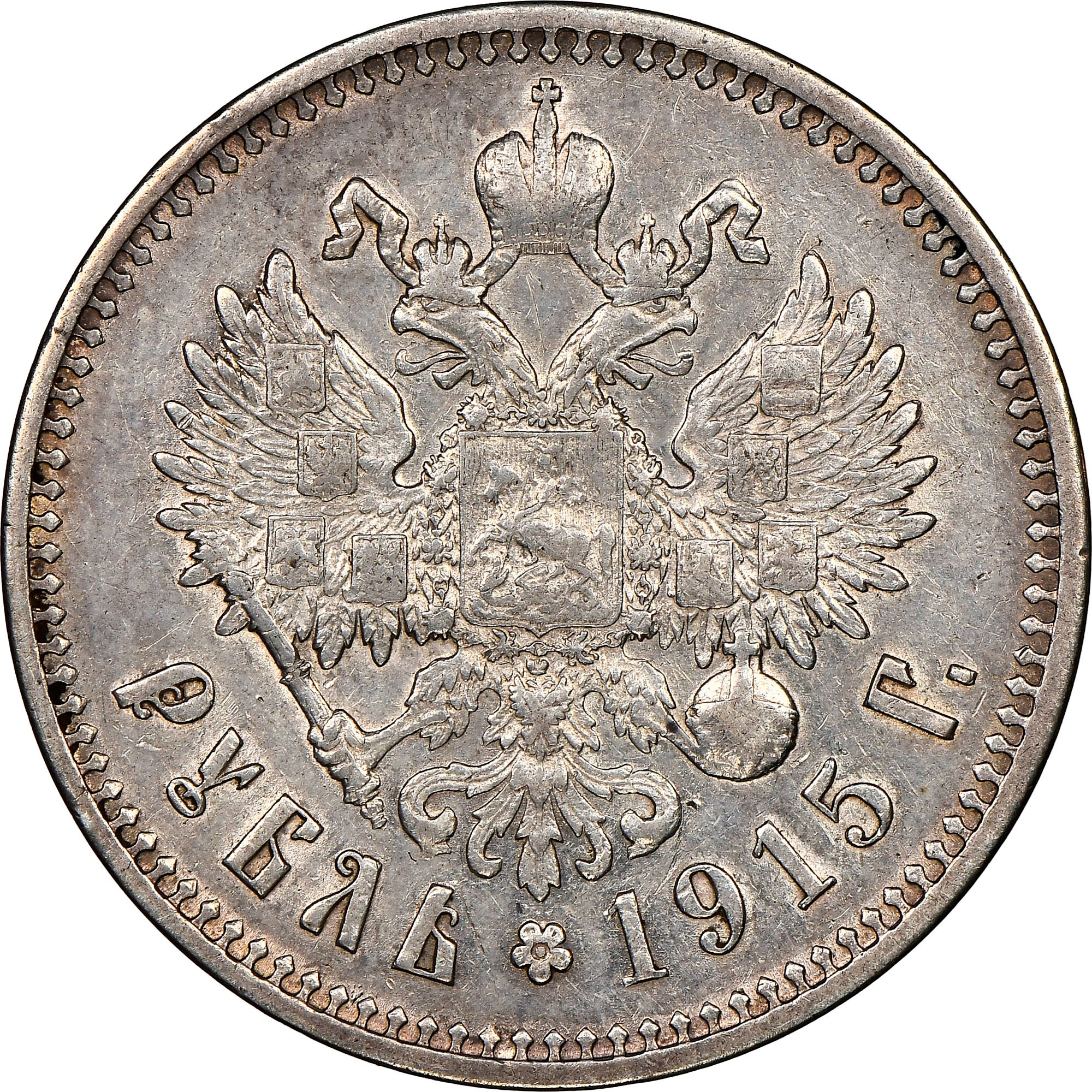 Russia Rouble Y 59.3 Prices & Values | NGC