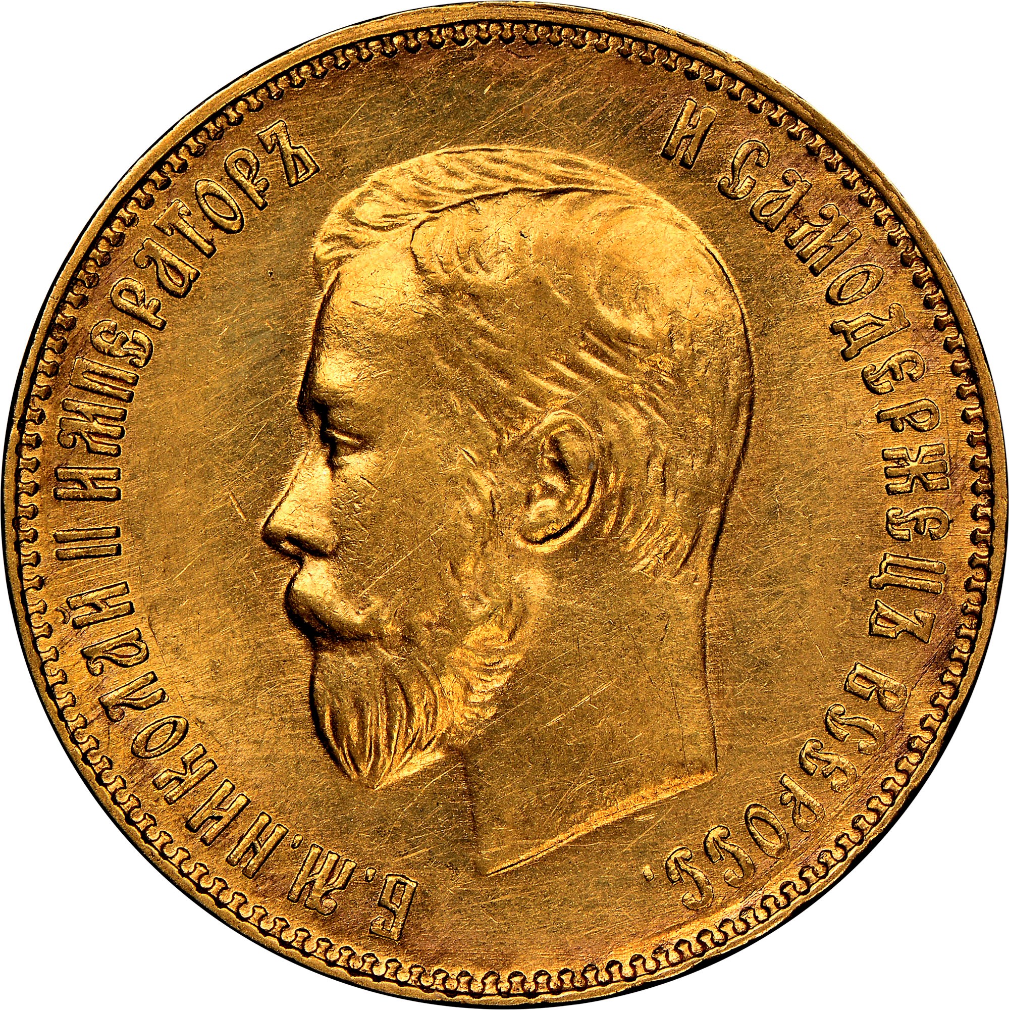 Russia 10 Roubles Y 64 Prices & Values | NGC