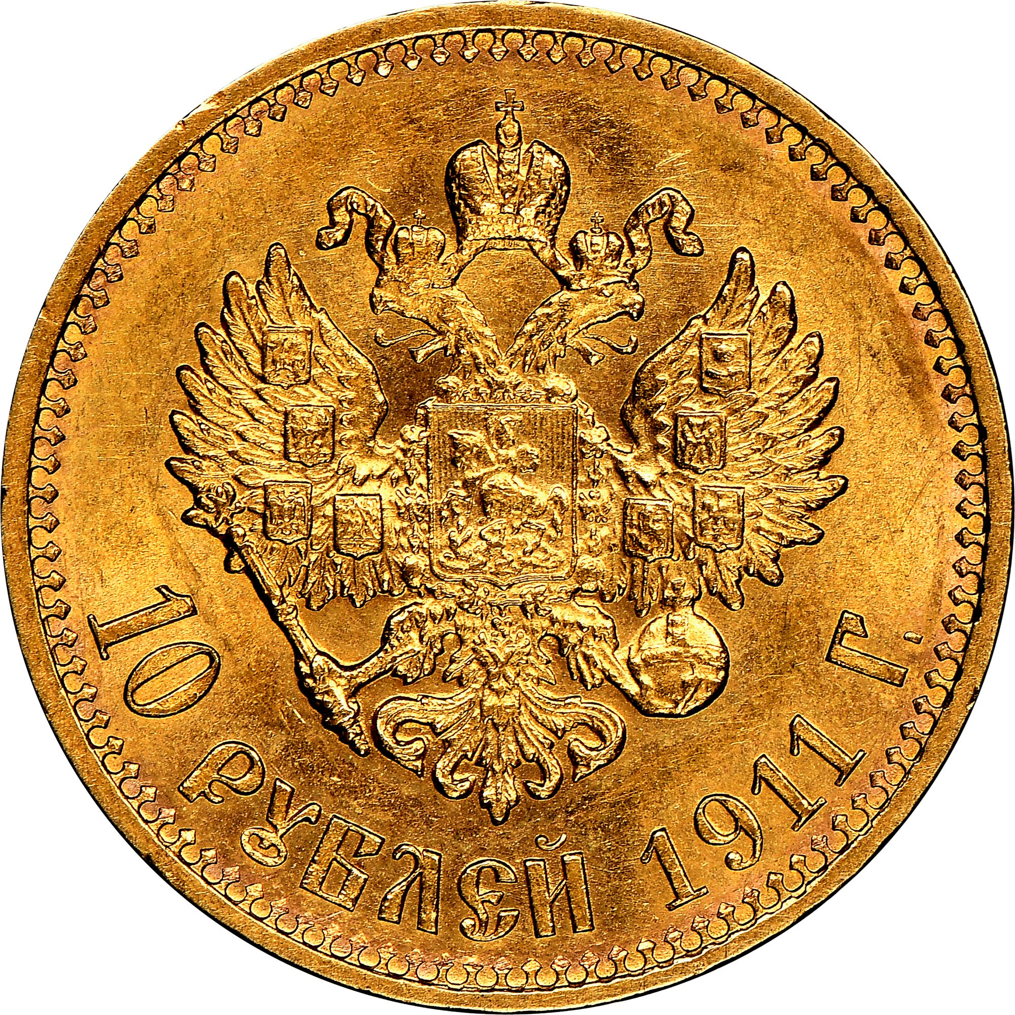 Russia 10 Roubles Y 64 Prices & Values | NGC