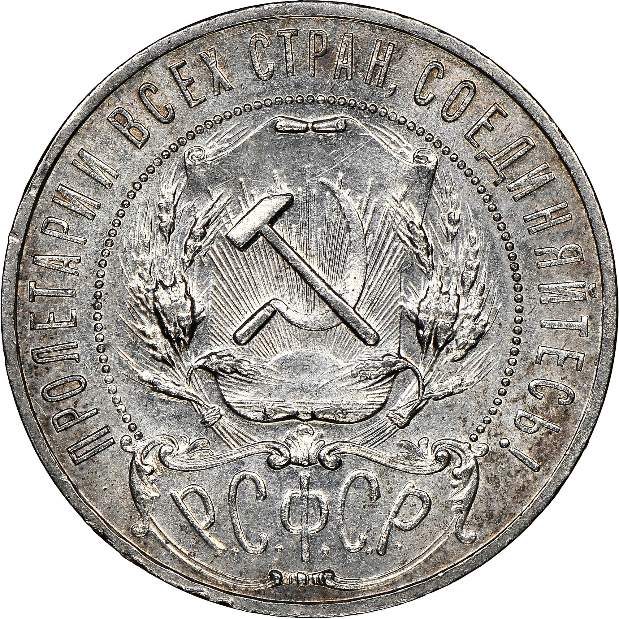 Russia Rouble Y 84 Prices & Values | NGC