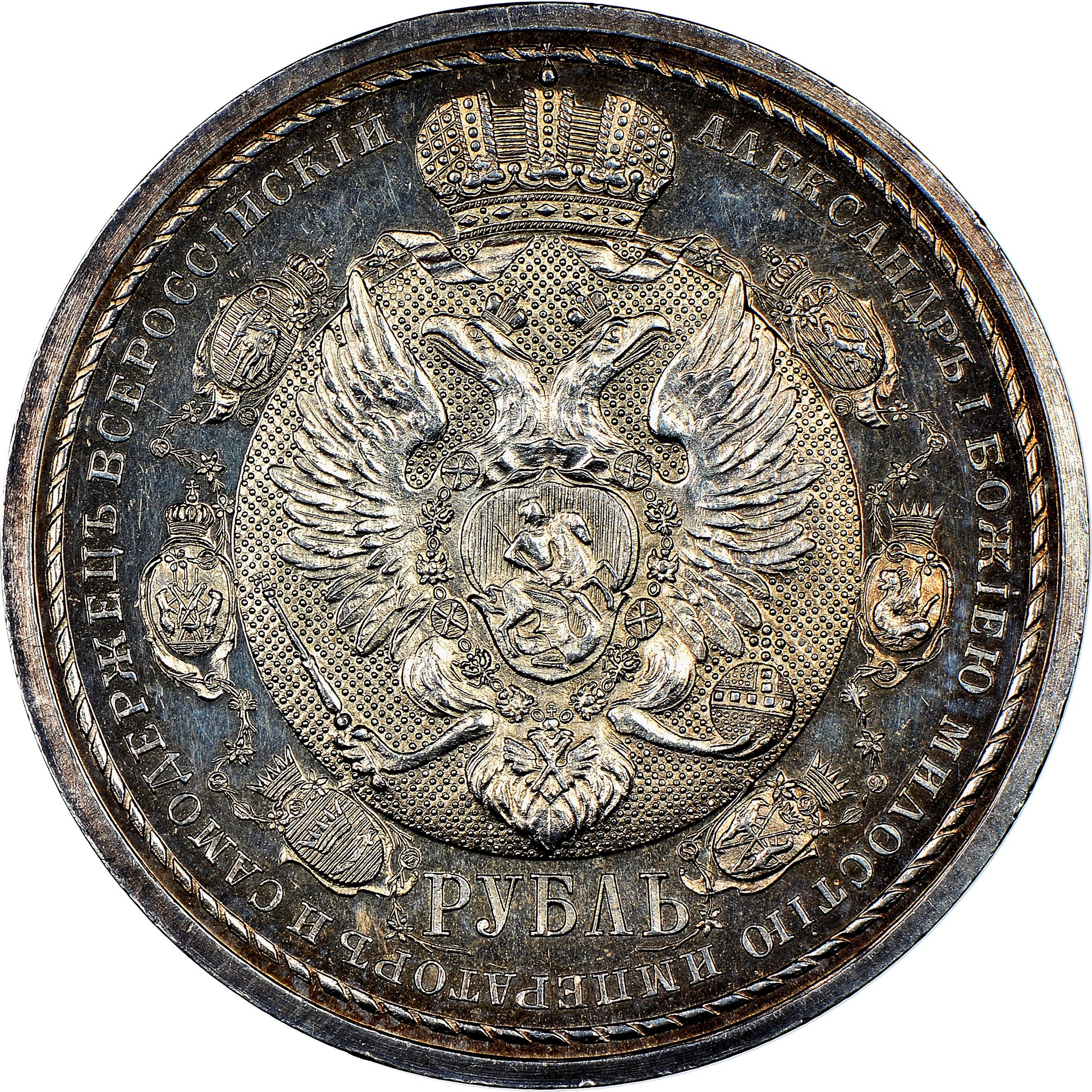 Russia Rouble Y 68 Prices & Values | NGC