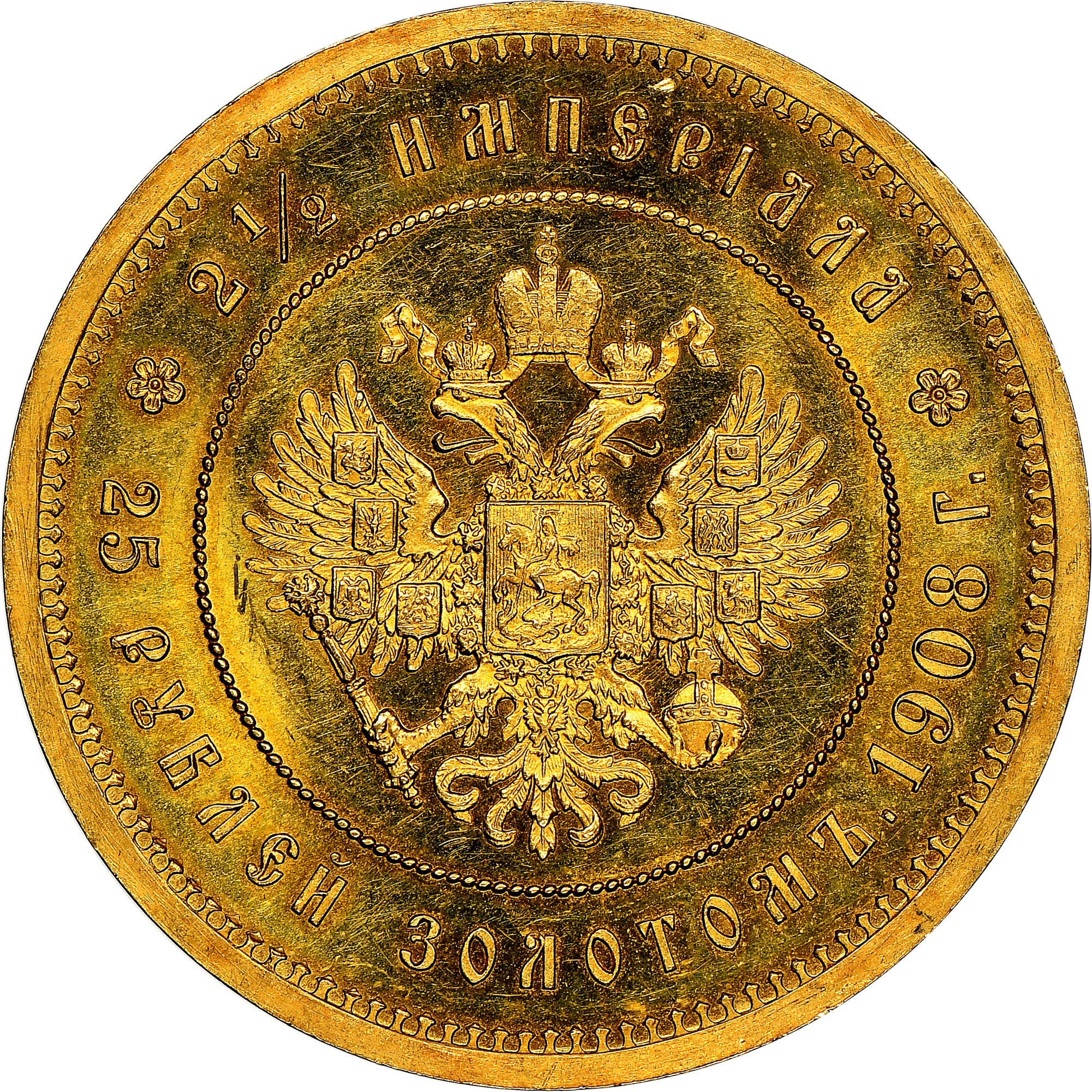 Russia 25 Roubles Y A65 Prices & Values | NGC