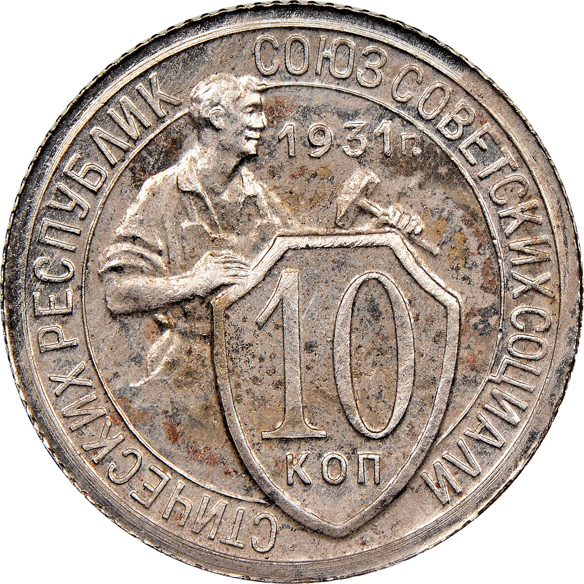 Russia 10 Kopeks Y 95 Prices & Values | NGC