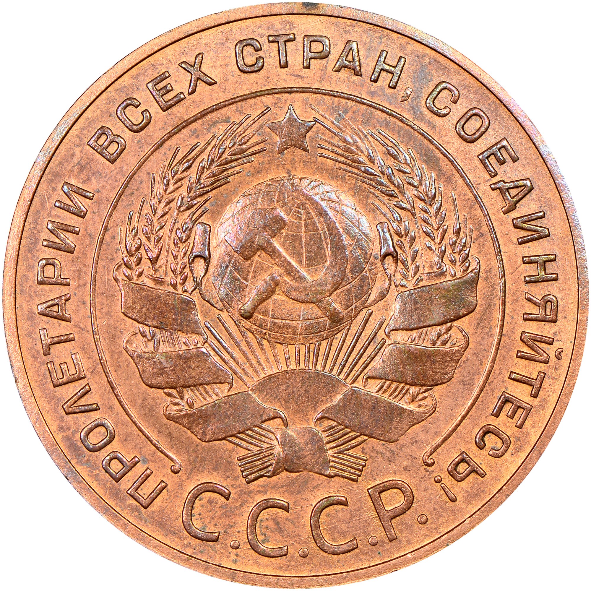 Russia 5 Kopeks Y 79 Prices & Values | NGC