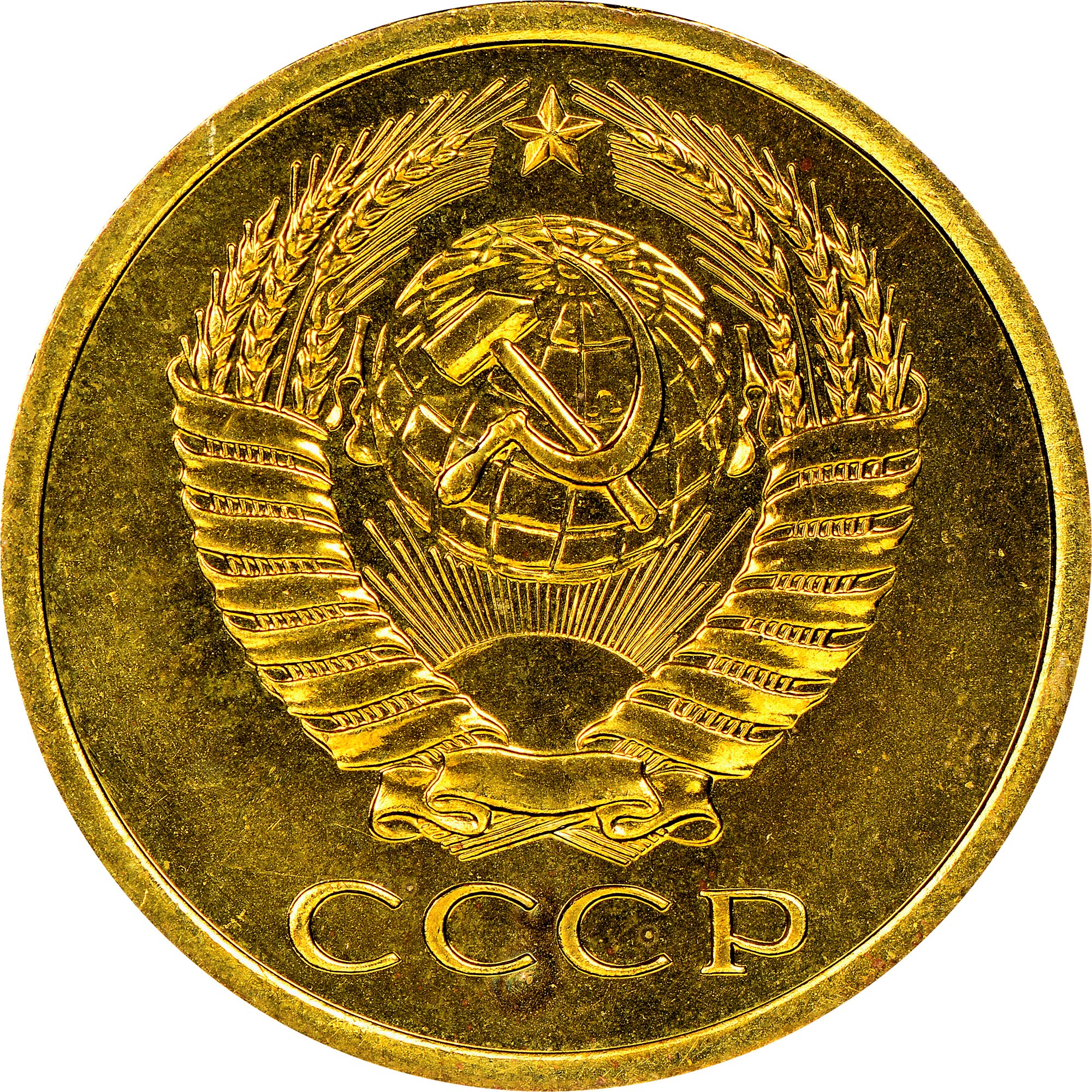 Russia 5 Kopeks Y 129a Prices & Values | NGC