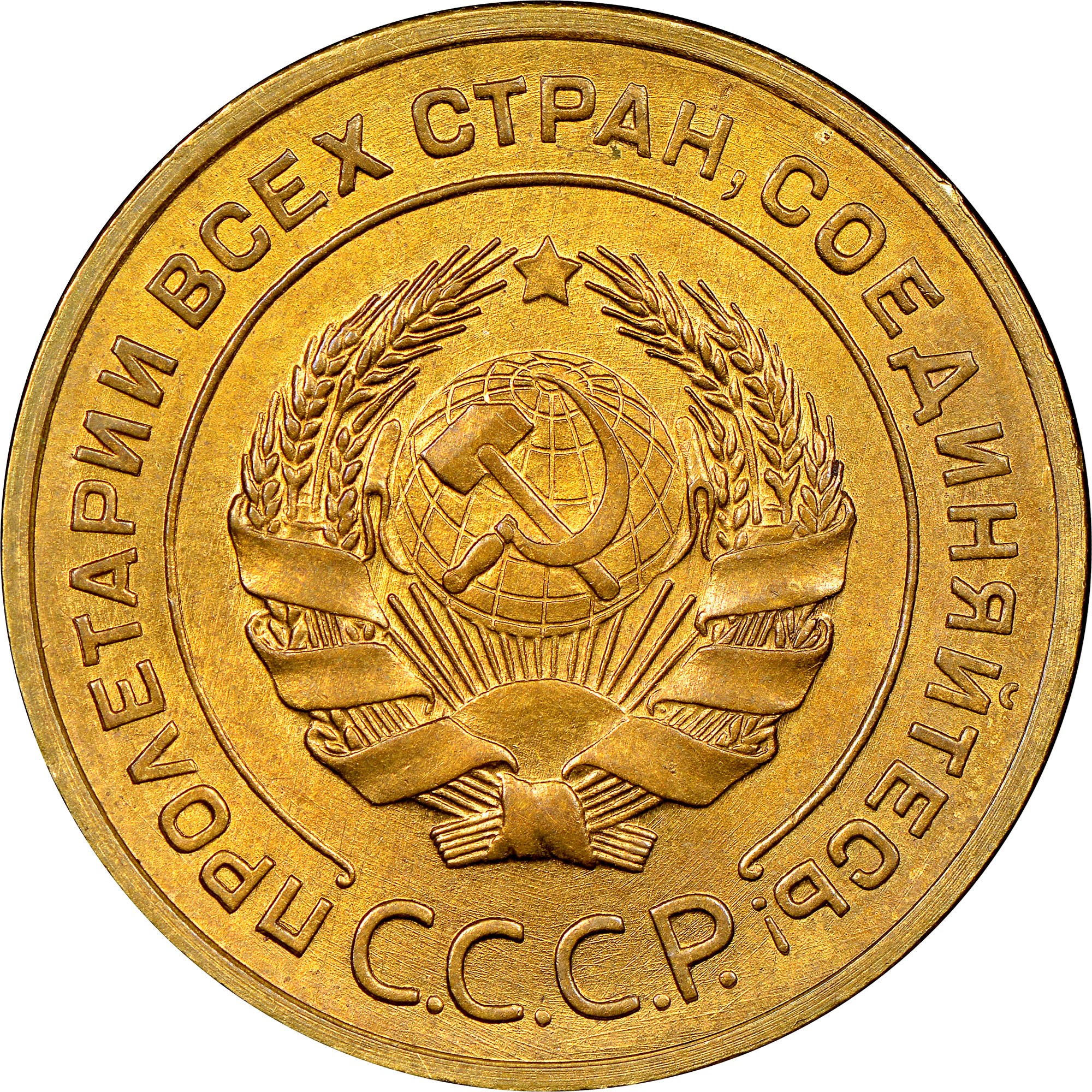 Russia 5 Kopeks Y 94 Prices & Values | NGC