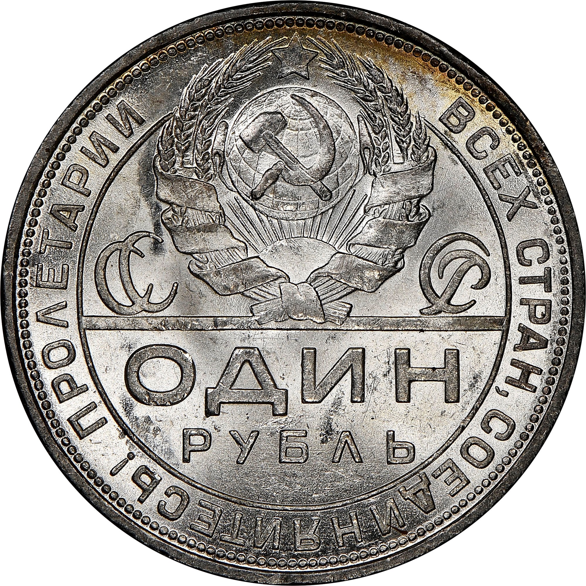 Russia Rouble Y 90.1 Prices & Values | NGC