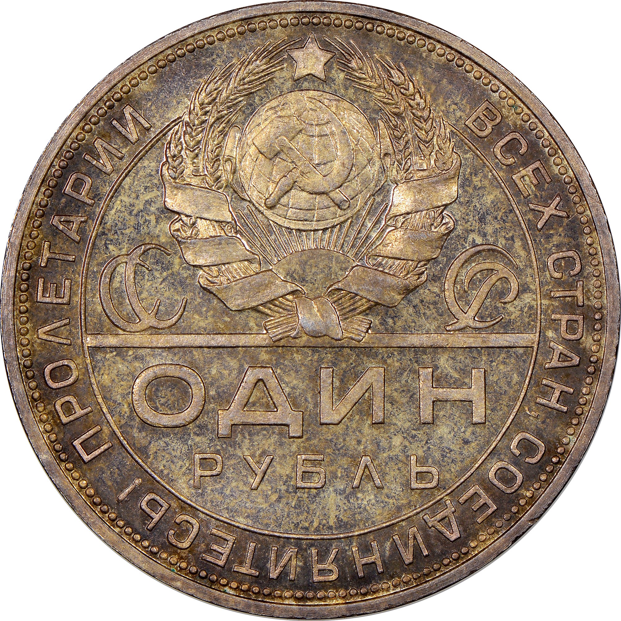 Russia Rouble Y 90.1 Prices & Values | NGC